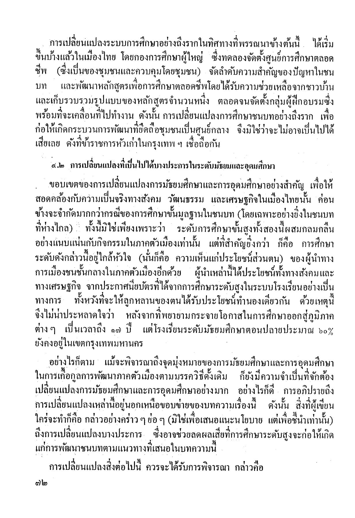 94รักเมืองไทย - E-book Bang SAOTHONG Distric Public library - หน้า ...