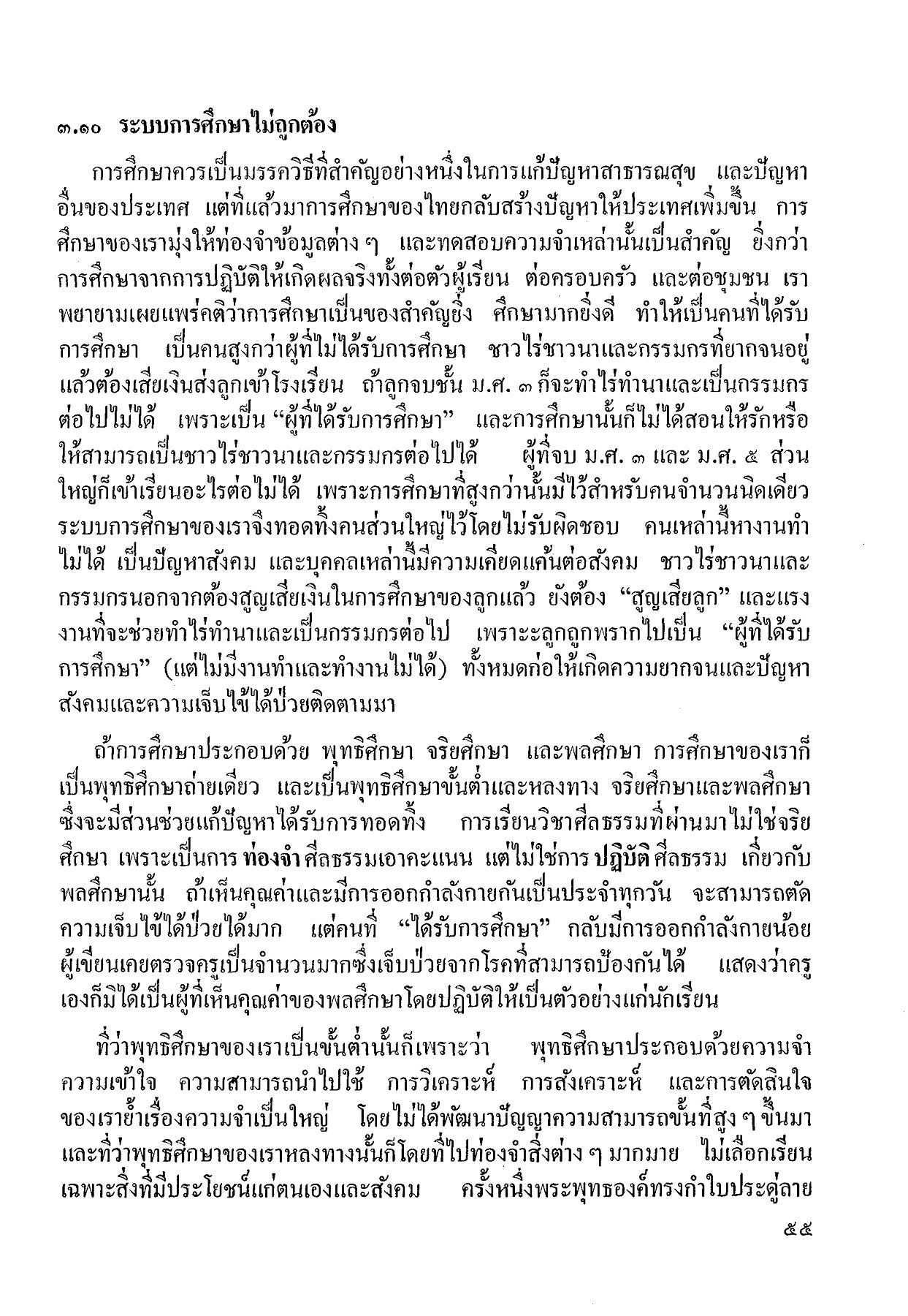 94รักเมืองไทย - E-book Bang SAOTHONG Distric Public library - หน้า ...