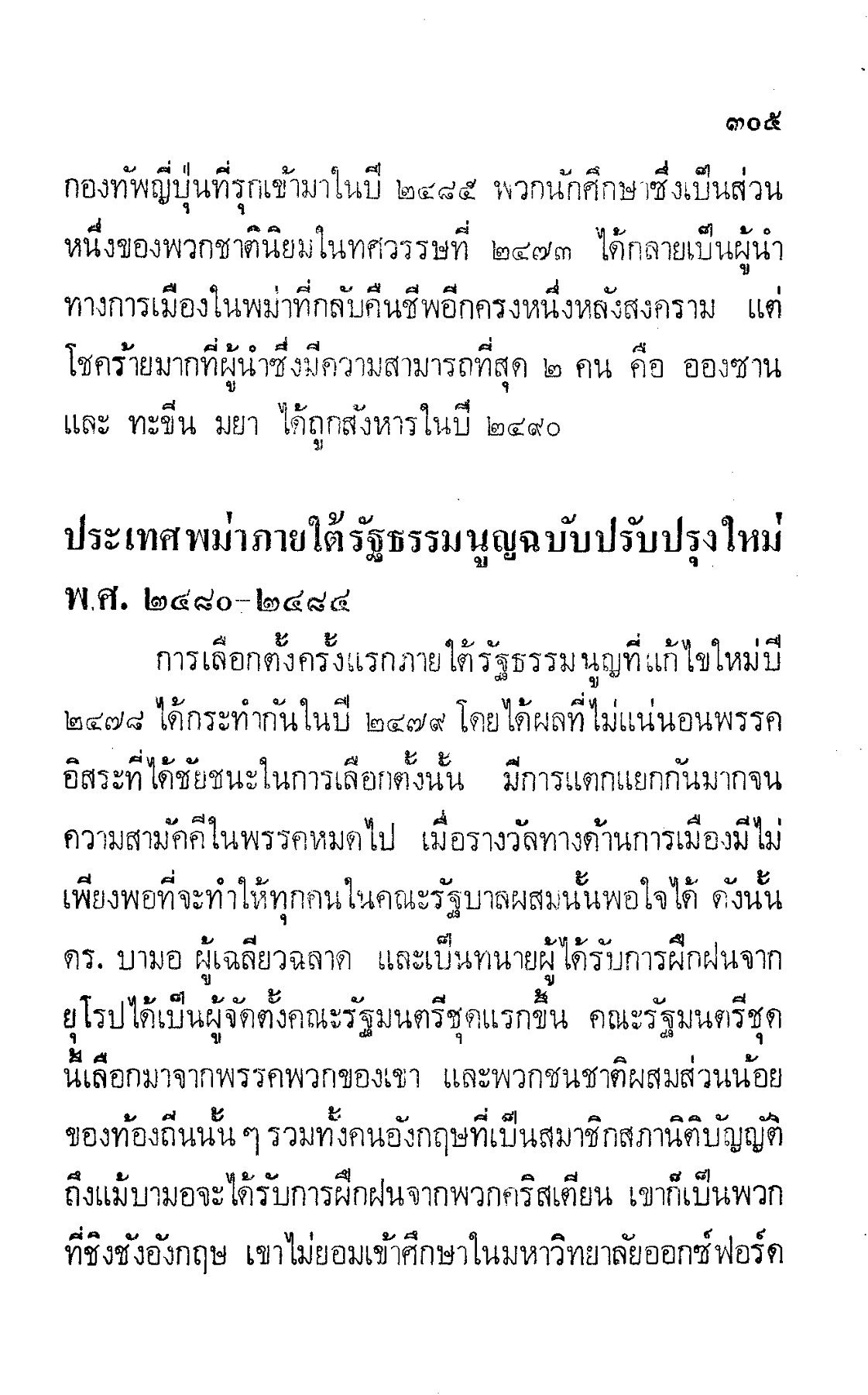 tbpj132 - E-book Bang SAOTHONG Distric Public library - Page 321 | Flip ...