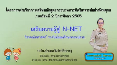 งานนำเสนอ-เติมเต็มก่อน n-net-2-65
