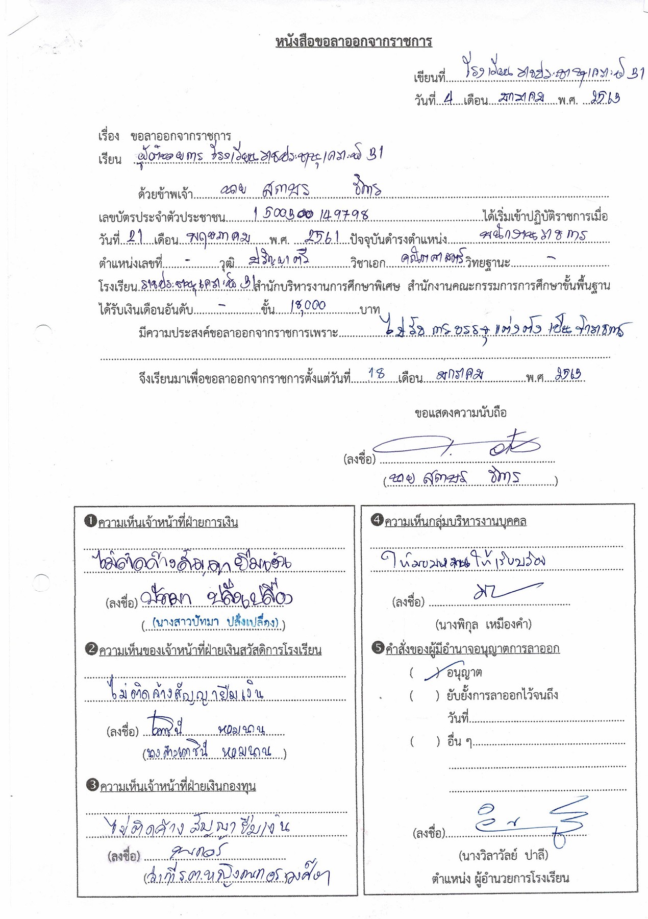 24.ลาออกจากราชการ 62-63 - Kru Mint - หน้าหนังสือ 1 - 59 | พลิก PDF ...