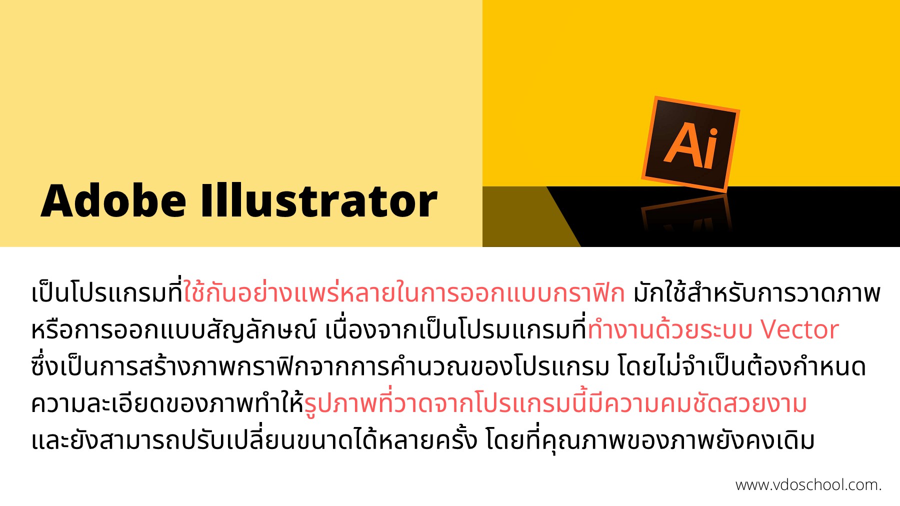 Adobe Illustrator_ - sophita.suw - หน้าหนังสือ 1 - 29 | พลิก PDF ออนไลน์ | PubHTML5