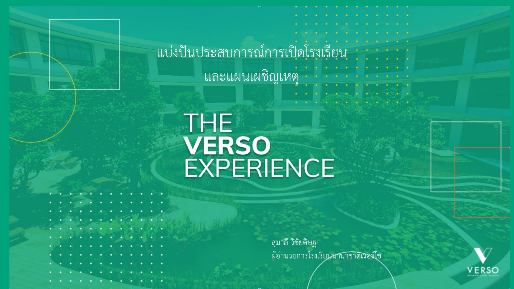 VERSO Openning School Update PDPA - ครูอาร์ท พงษ์อนันต์ - หน้าหนังสือ 1 ...