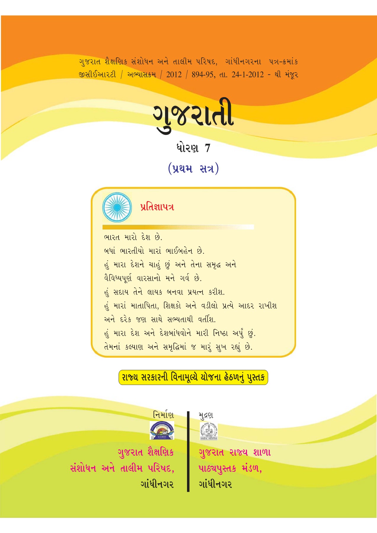STD-7 Gujarati Semester-1 - ketan joshi - पृष्ठ 1 - 72 | पीडीएफ ऑनलाइन ...