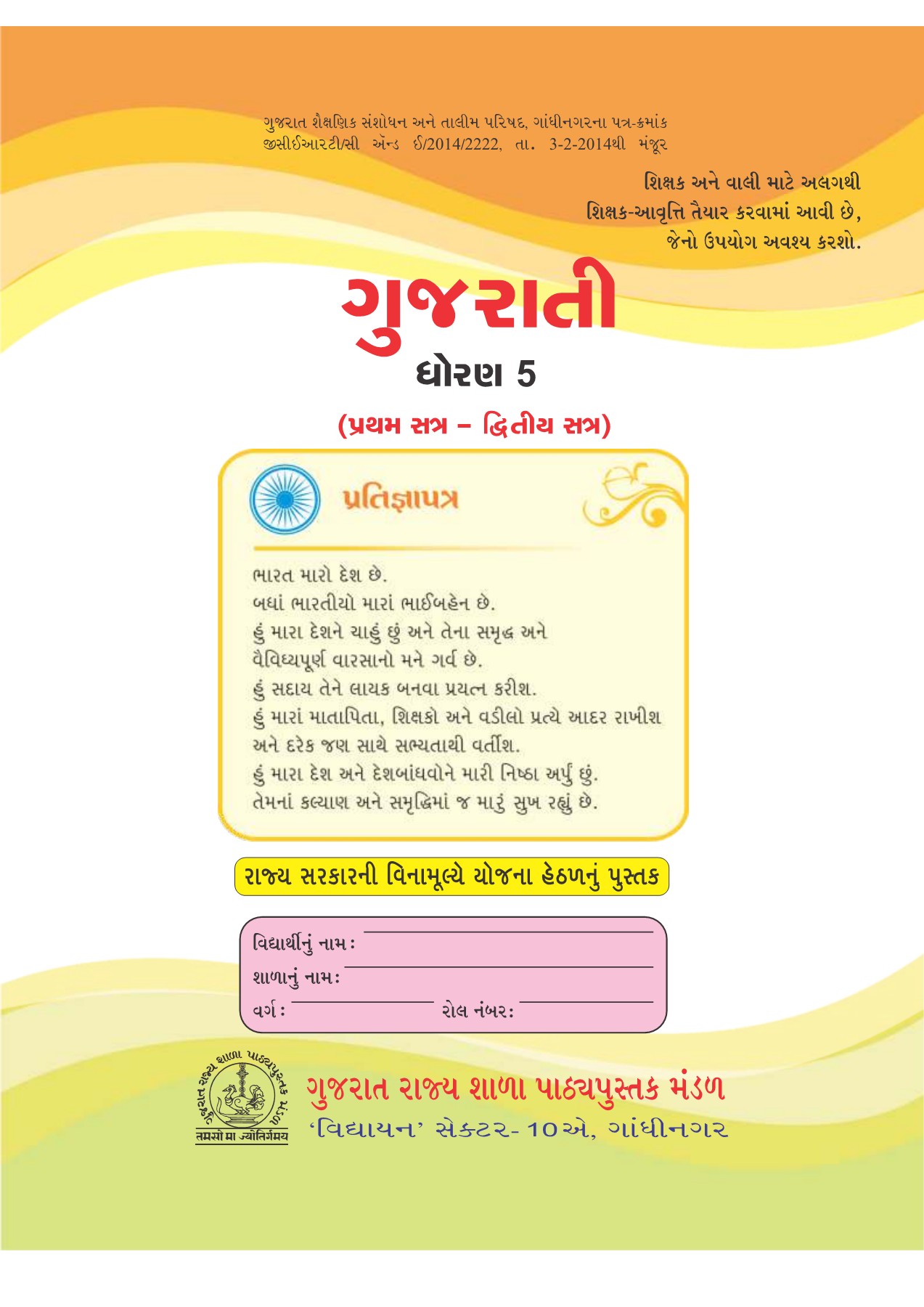 Std-5 Gujarati First Language - ketan joshi - Page 1 - 104 | Flip PDF Online | PubHTML5