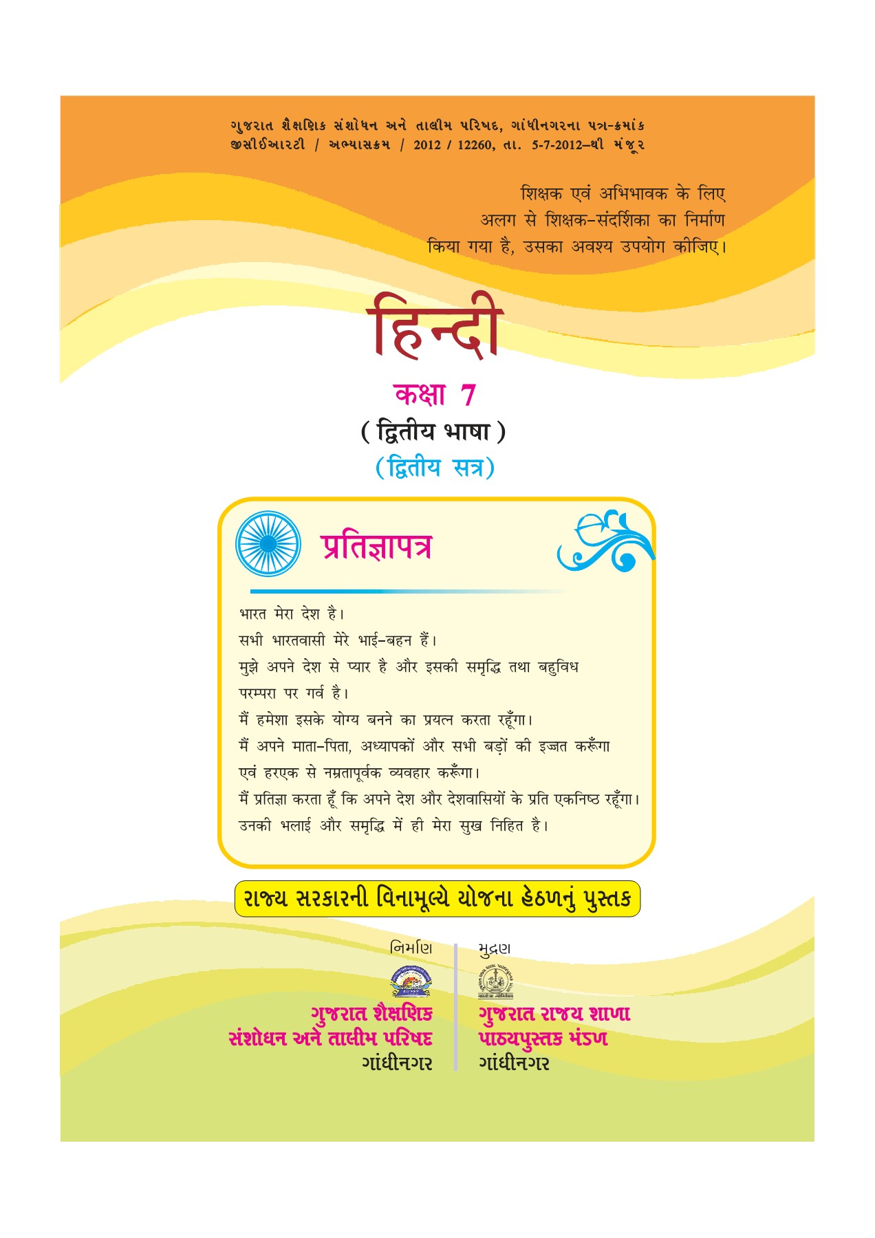 STD-7 Hindi Second Language Semester-2 - ketan joshi - Page 1 - 72 ...