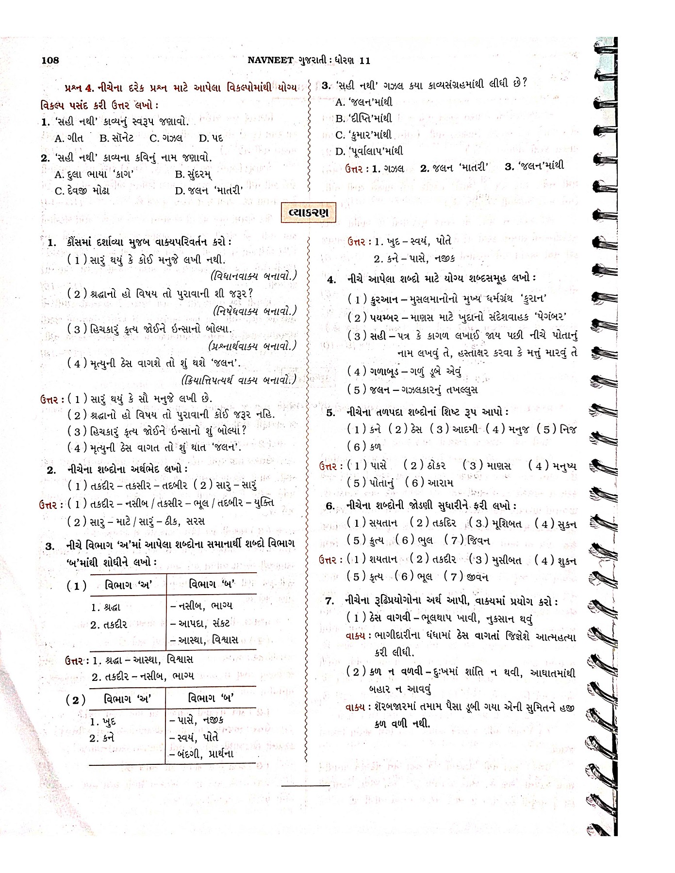 PDF Document - ketan joshi - Page 103 | Flip PDF Online | PubHTML5