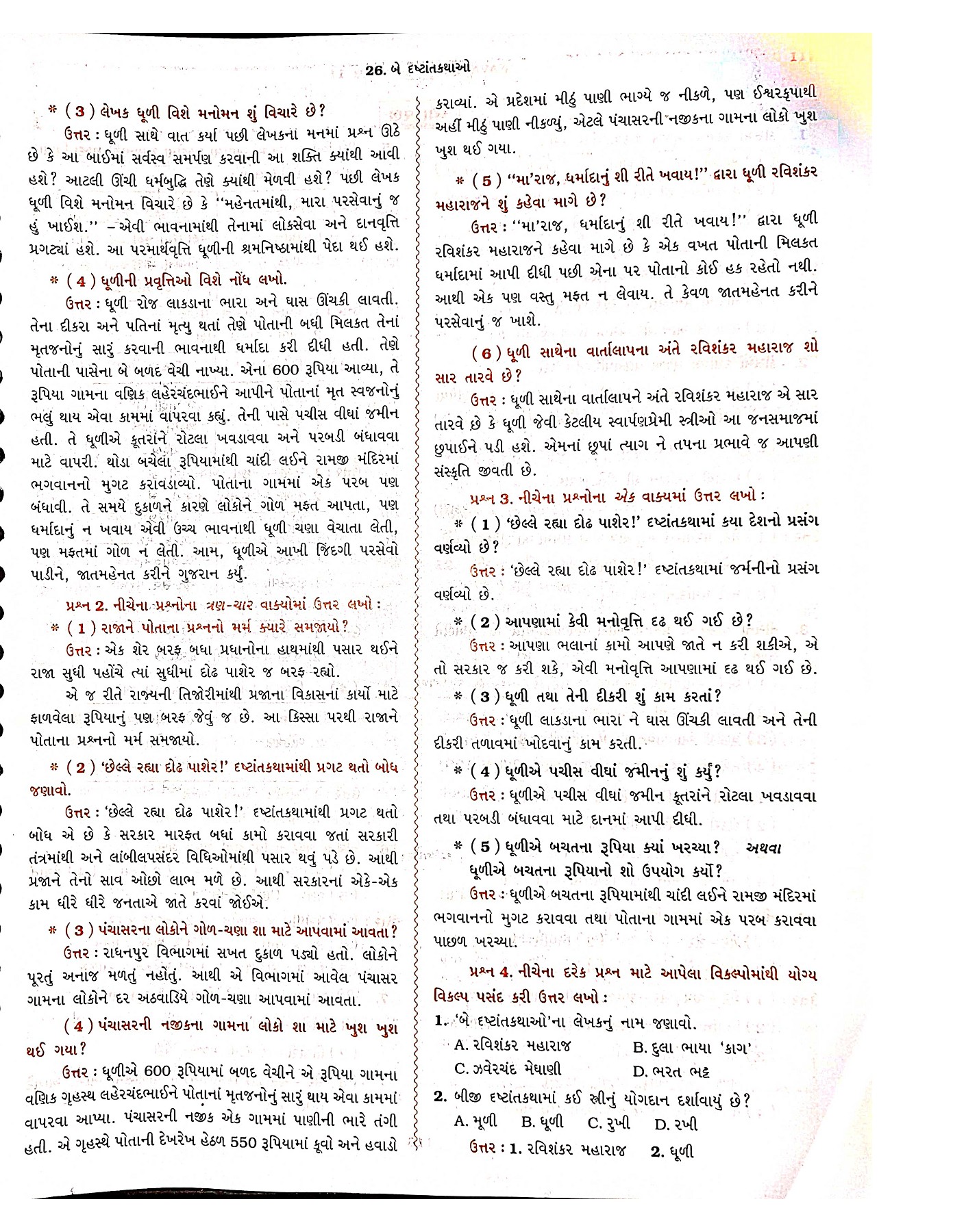 PDF Document - ketan joshi - Page 112 | Flip PDF Online | PubHTML5