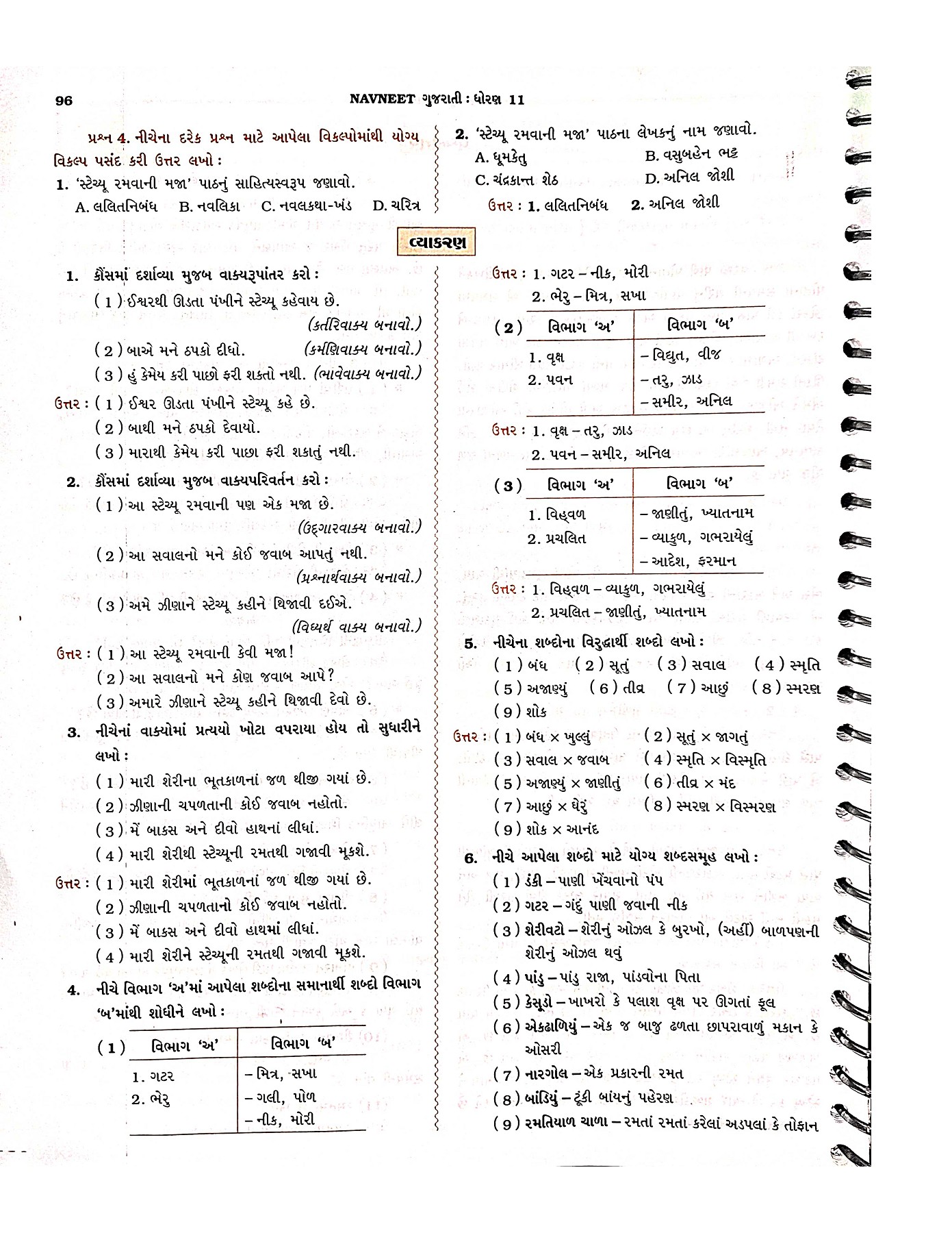 PDF Document - ketan joshi - Page 92 | Flip PDF Online | PubHTML5