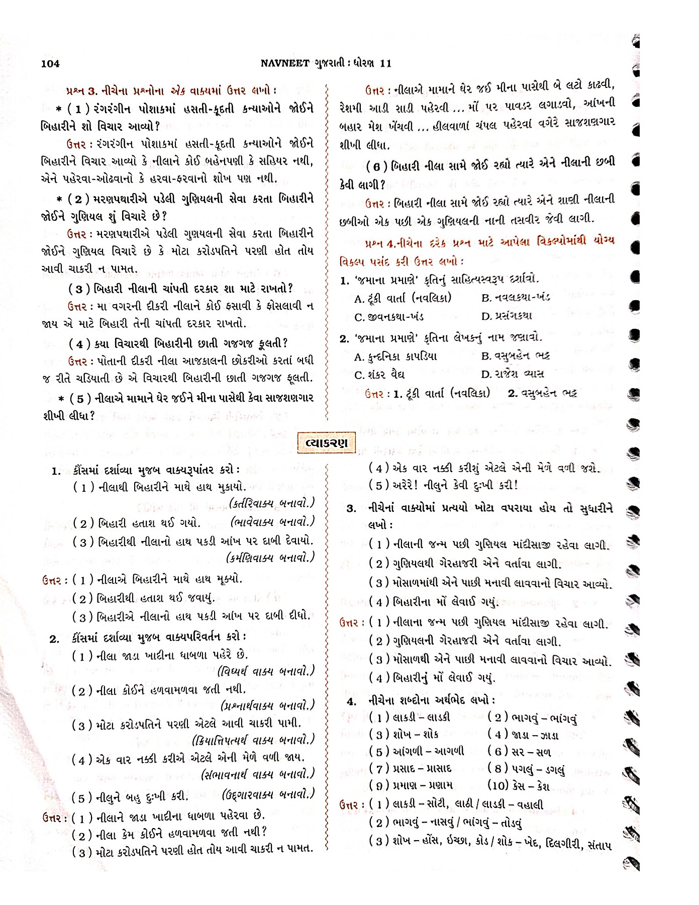 PDF Document - ketan joshi - Page 99 | Flip PDF Online | PubHTML5