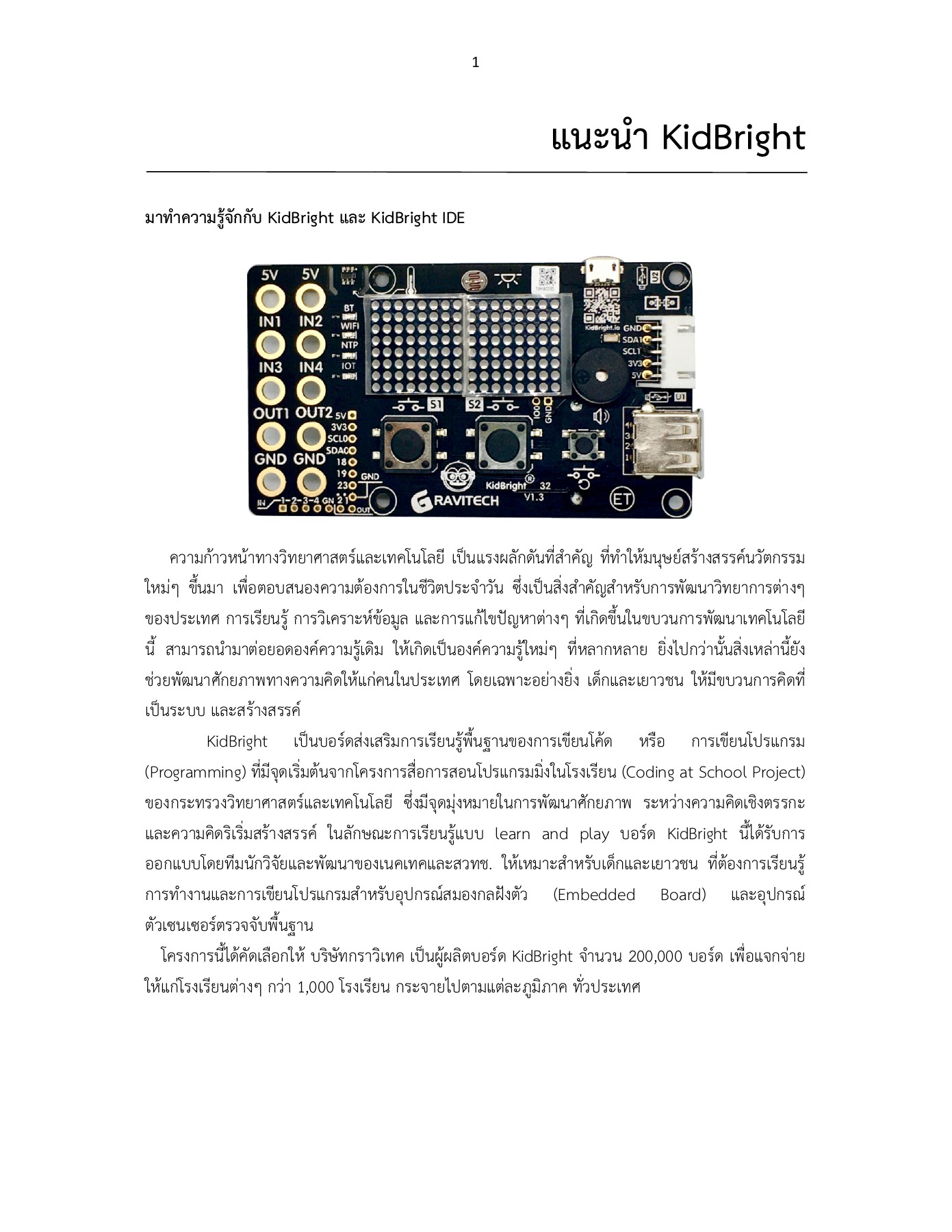 เอกสารประกอบการเรียน kidbright - Narawut Smasher | พลิก PDF ออนไลน์ | PubHTML5
