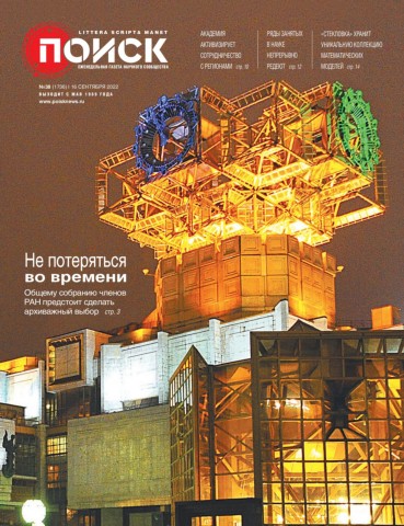 Poisk_38-2022