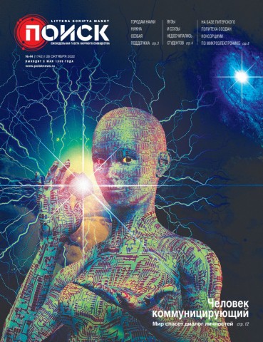 Poisk_44-2022