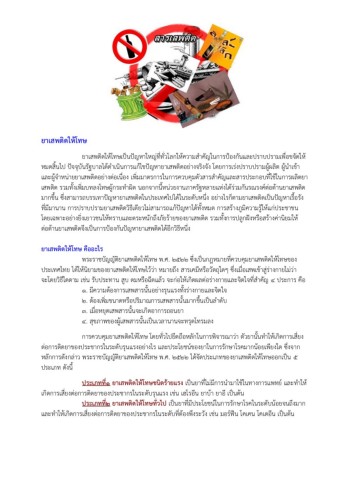 ยาเสพติดให้โทษ