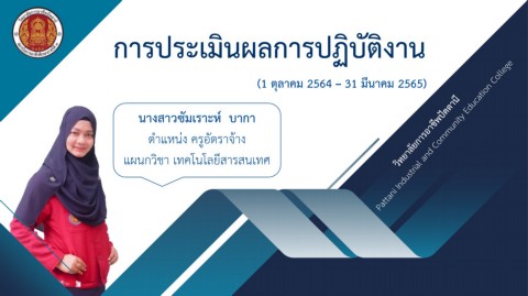 ประเมิน SAMROH