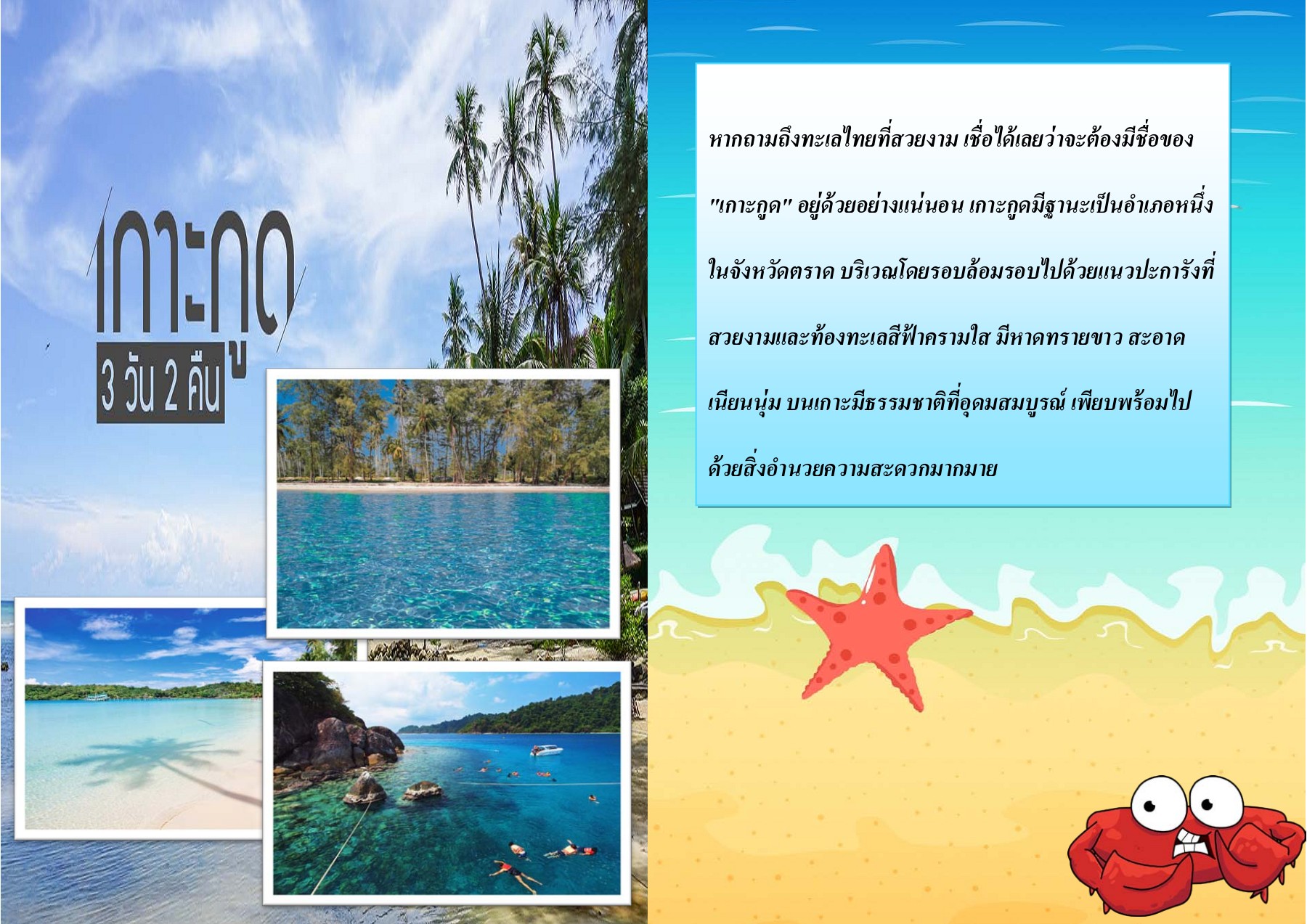 เกาะกูด - Pex Peerapon - หน้าหนังสือ 1 - 2 | พลิก PDF ออนไลน์ | PubHTML5