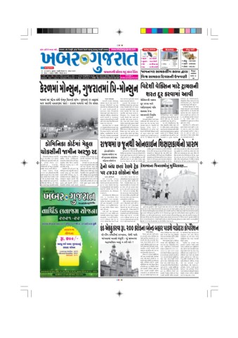 Khabar Gujarat E-paper Date 3-6-2021