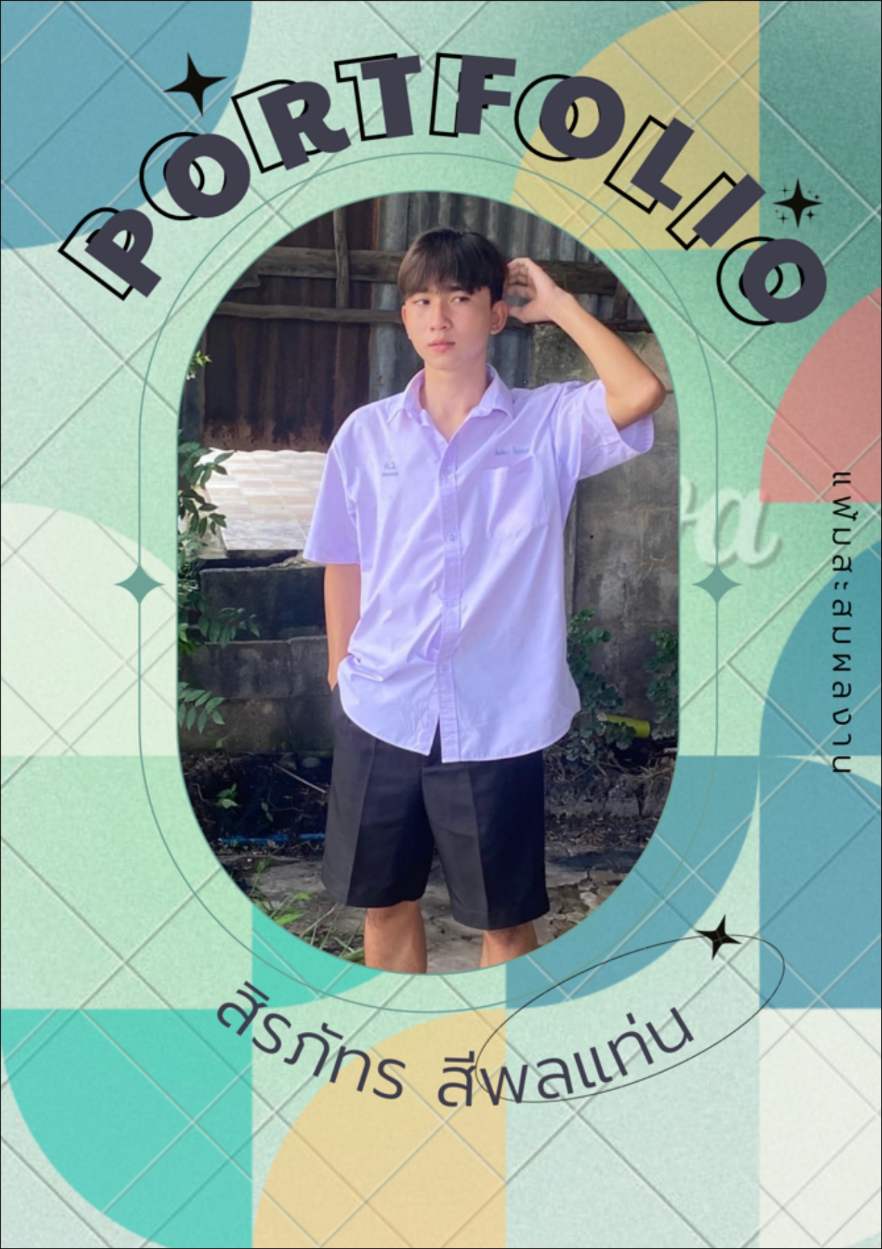 Portfolio - 35 พัชราภา เพียงเกตุ - หน้าหนังสือ 1 - 10 | พลิก PDF ออนไลน์ | PubHTML5