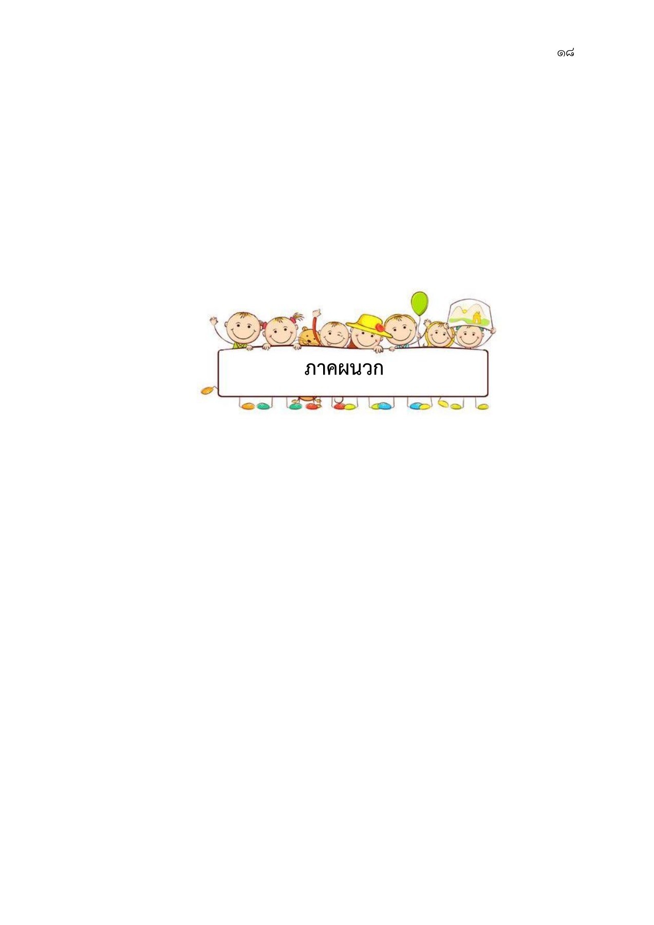 ๕ แบบฝึก มาตรา เกอว - Nicha Si - หน้าหนังสือ 23 | พลิก PDF ออนไลน์ | PubHTML5