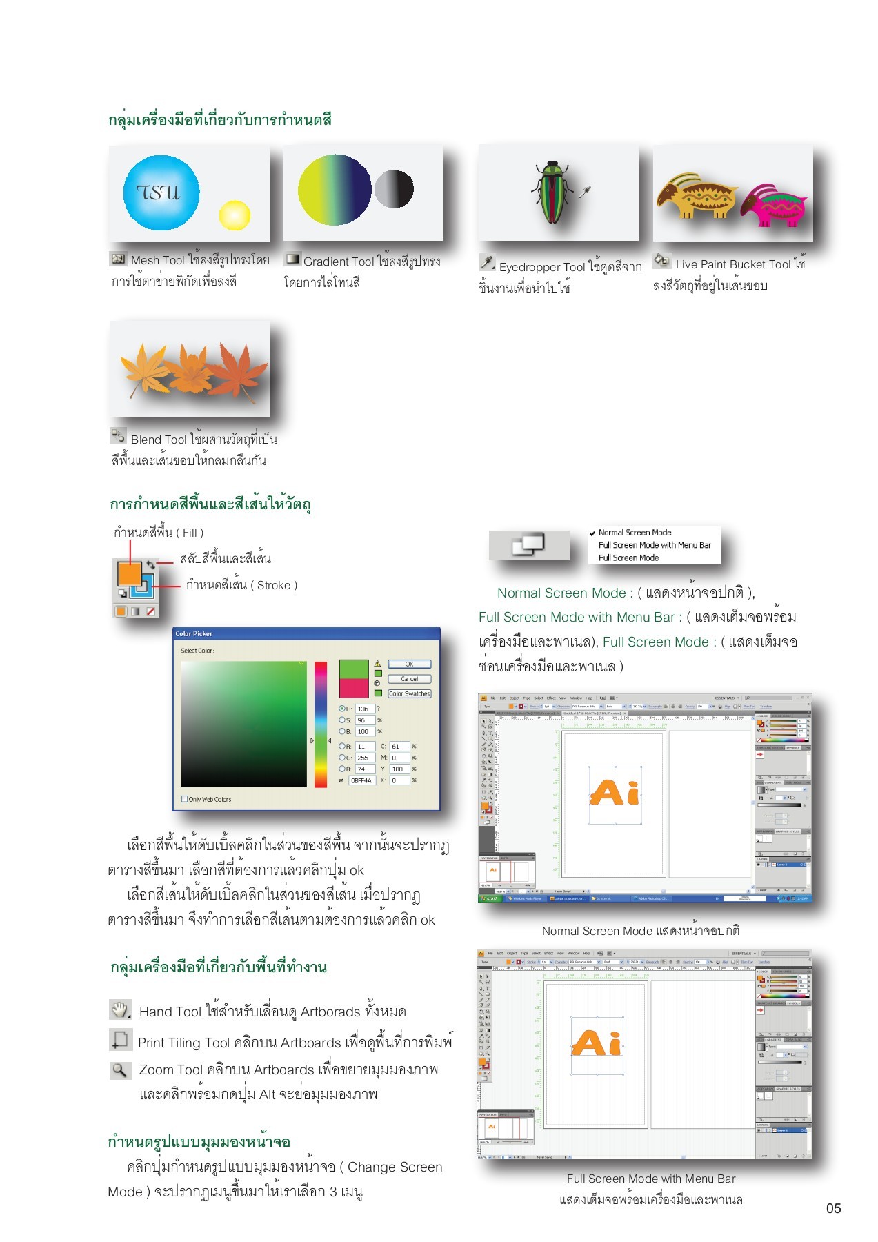illustrator CS4 - กศน.ตําบลบางหญ้าแพรก นางสาวอมรรัตน์ เสนสรสัง - หน้าหนังสือ 12 | พลิก PDF ...