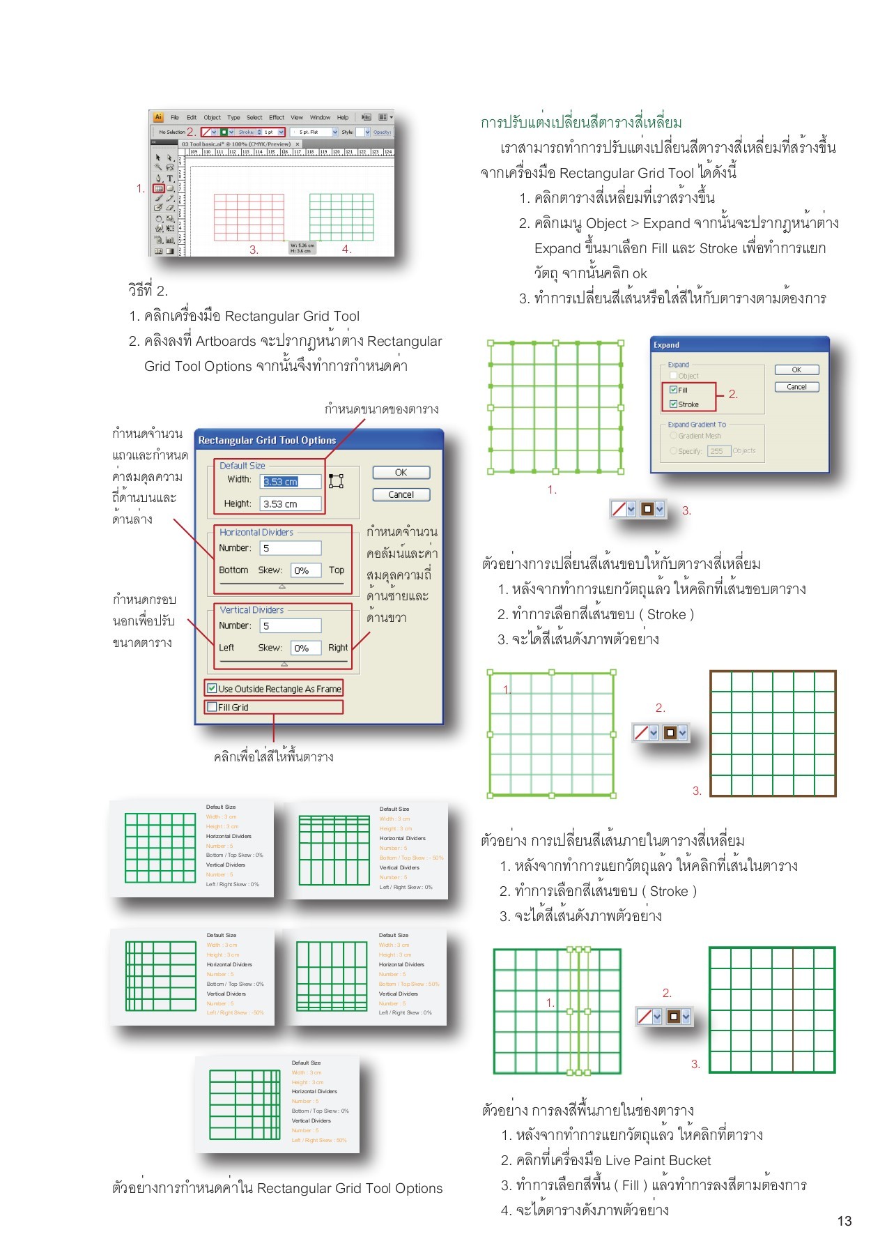 illustrator CS4 - กศน.ตําบลบางหญ้าแพรก นางสาวอมรรัตน์ เสนสรสัง - หน้าหนังสือ 20 | พลิก PDF ...