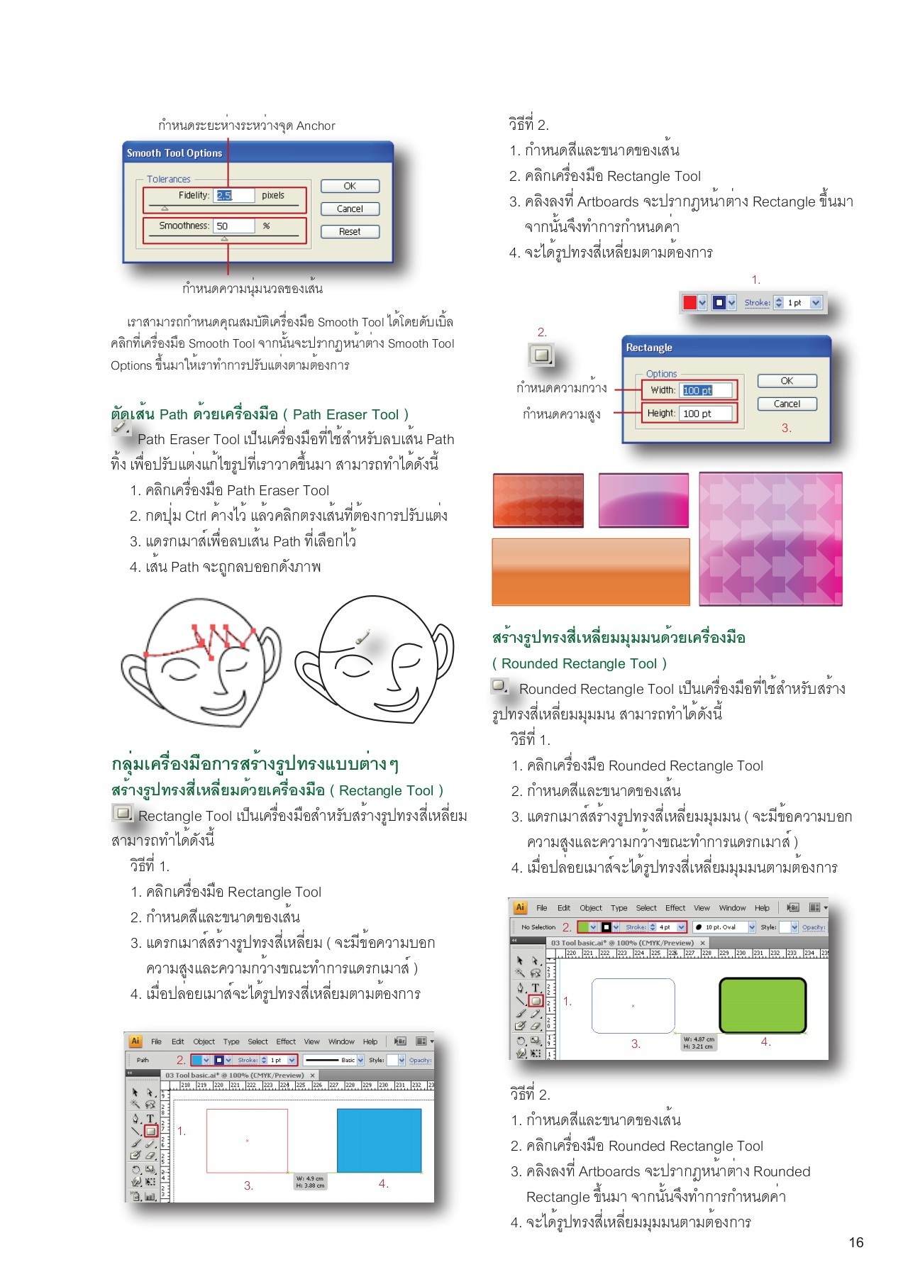 illustrator CS4 - กศน.ตําบลบางหญ้าแพรก นางสาวอมรรัตน์ เสนสรสัง - หน้าหนังสือ 23 | พลิก PDF ...
