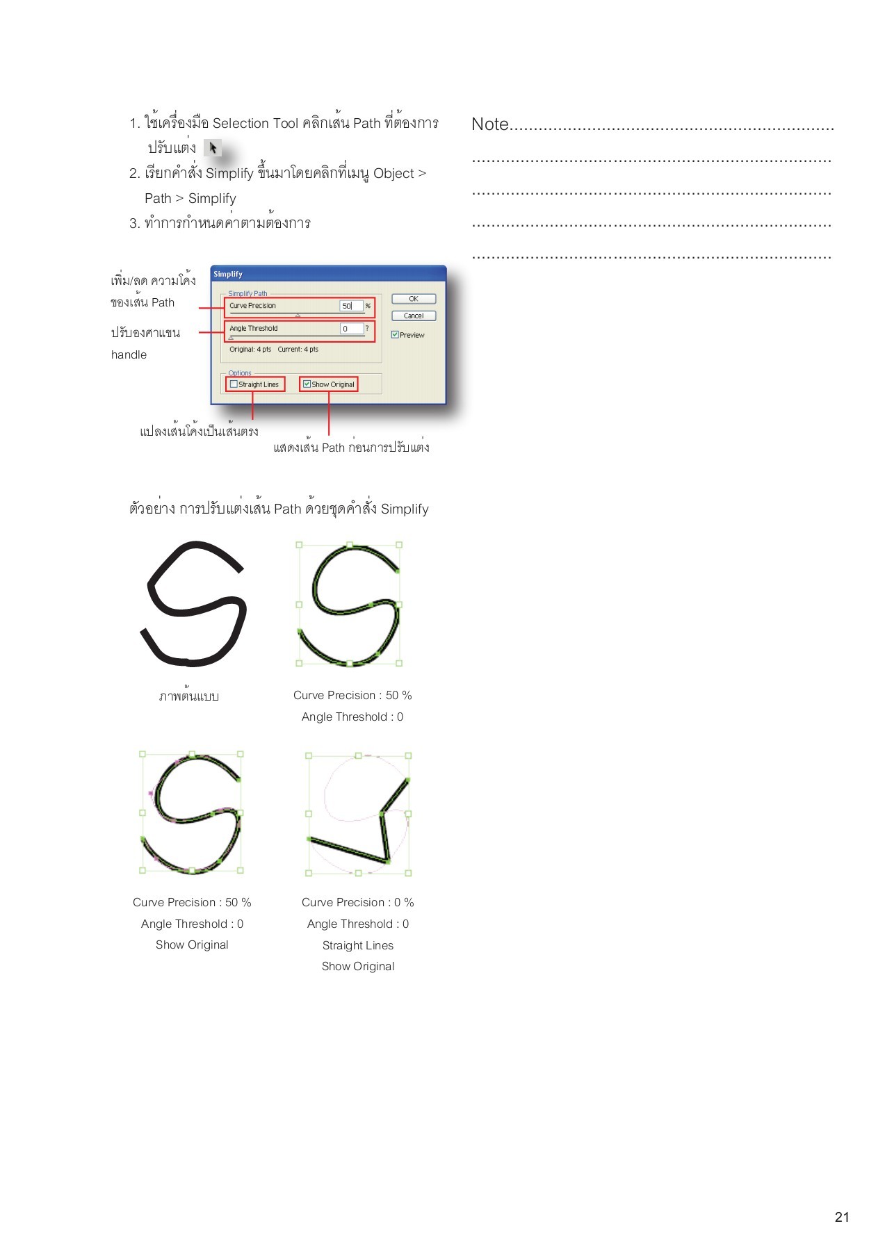 illustrator CS4 - กศน.ตําบลบางหญ้าแพรก นางสาวอมรรัตน์ เสนสรสัง - หน้าหนังสือ 28 | พลิก PDF ...