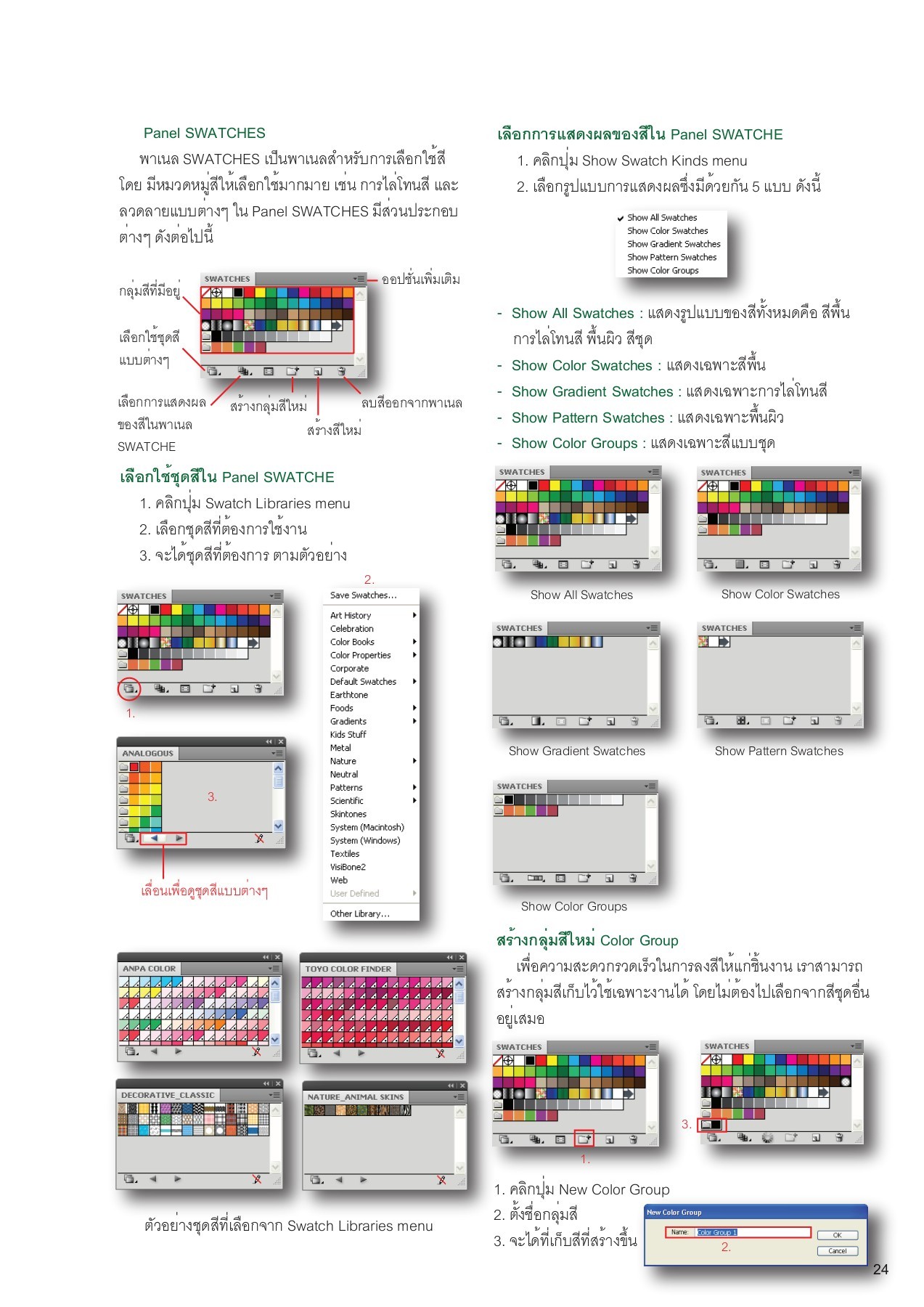 illustrator CS4 - กศน.ตําบลบางหญ้าแพรก นางสาวอมรรัตน์ เสนสรสัง - หน้าหนังสือ 31 | พลิก PDF ...