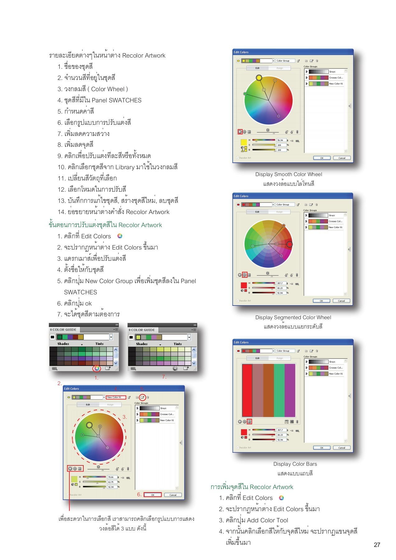 illustrator CS4 - กศน.ตําบลบางหญ้าแพรก นางสาวอมรรัตน์ เสนสรสัง - หน้าหนังสือ 34 | พลิก PDF ...