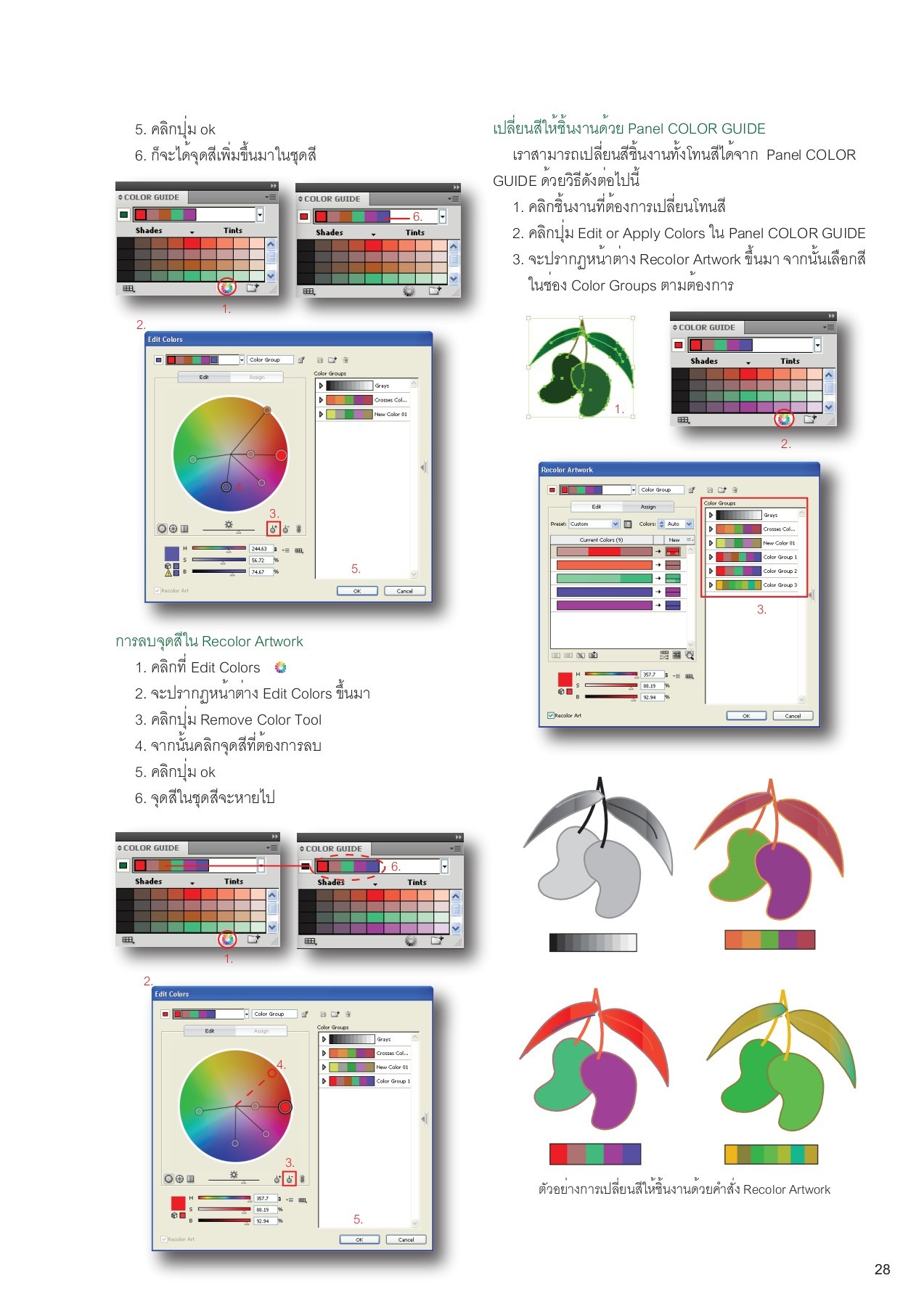 illustrator CS4 - กศน.ตําบลบางหญ้าแพรก นางสาวอมรรัตน์ เสนสรสัง - หน้า ...