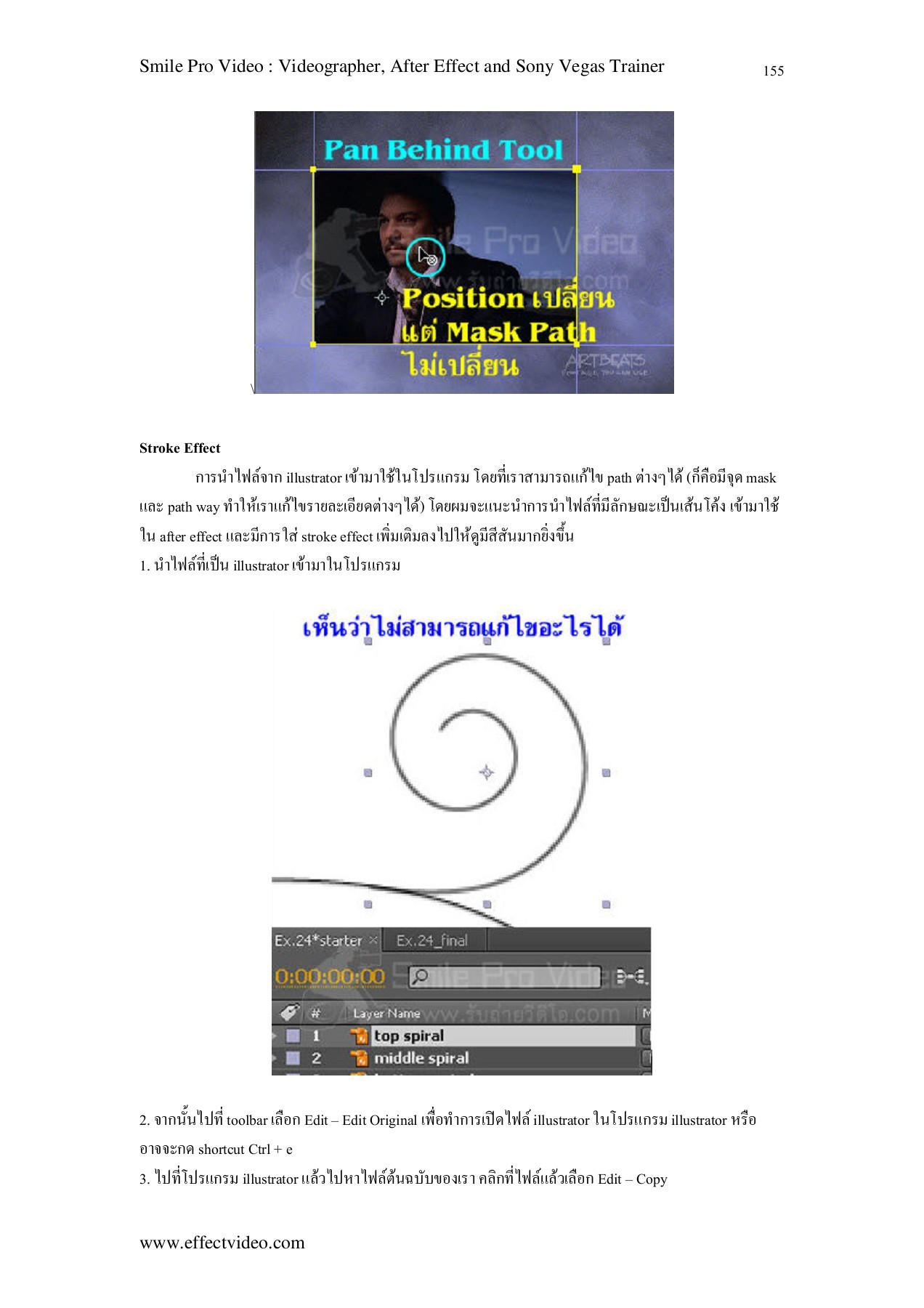Adobe After Effect CS6 Tutorial - กศน.ตําบลบางหญ้าแพรก นางสาวอมรรัตน์ เสนสรสัง - Page 155 | Flip ...
