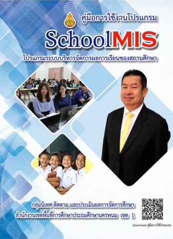 schoolMIS_2564_NKP1