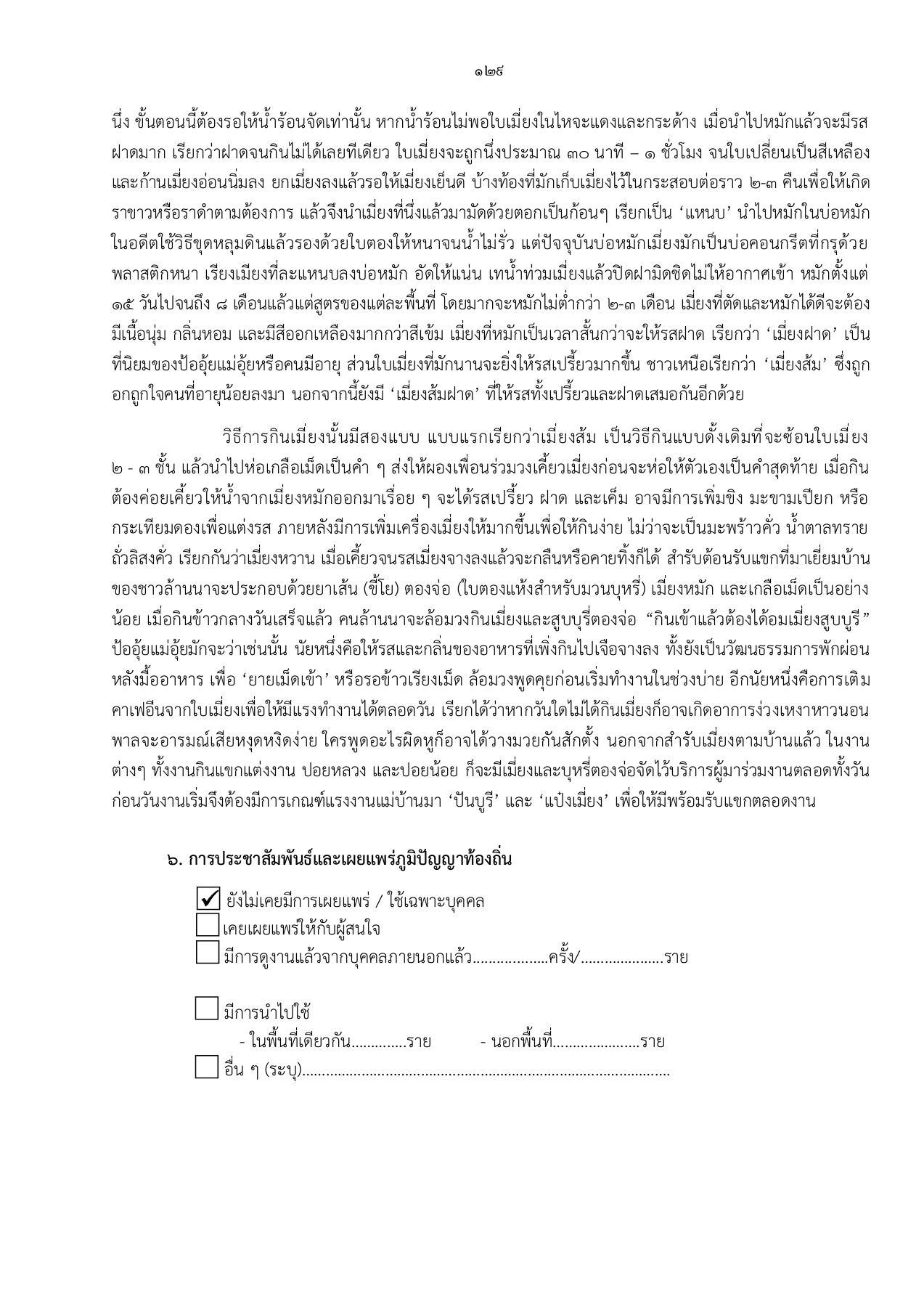 ภูมิปัญญาท้องถิ่น เทศบาลเมืองแพร่ - อัศนี ศรีสวัสดิ์ - หน้าหนังสือ 132 ...