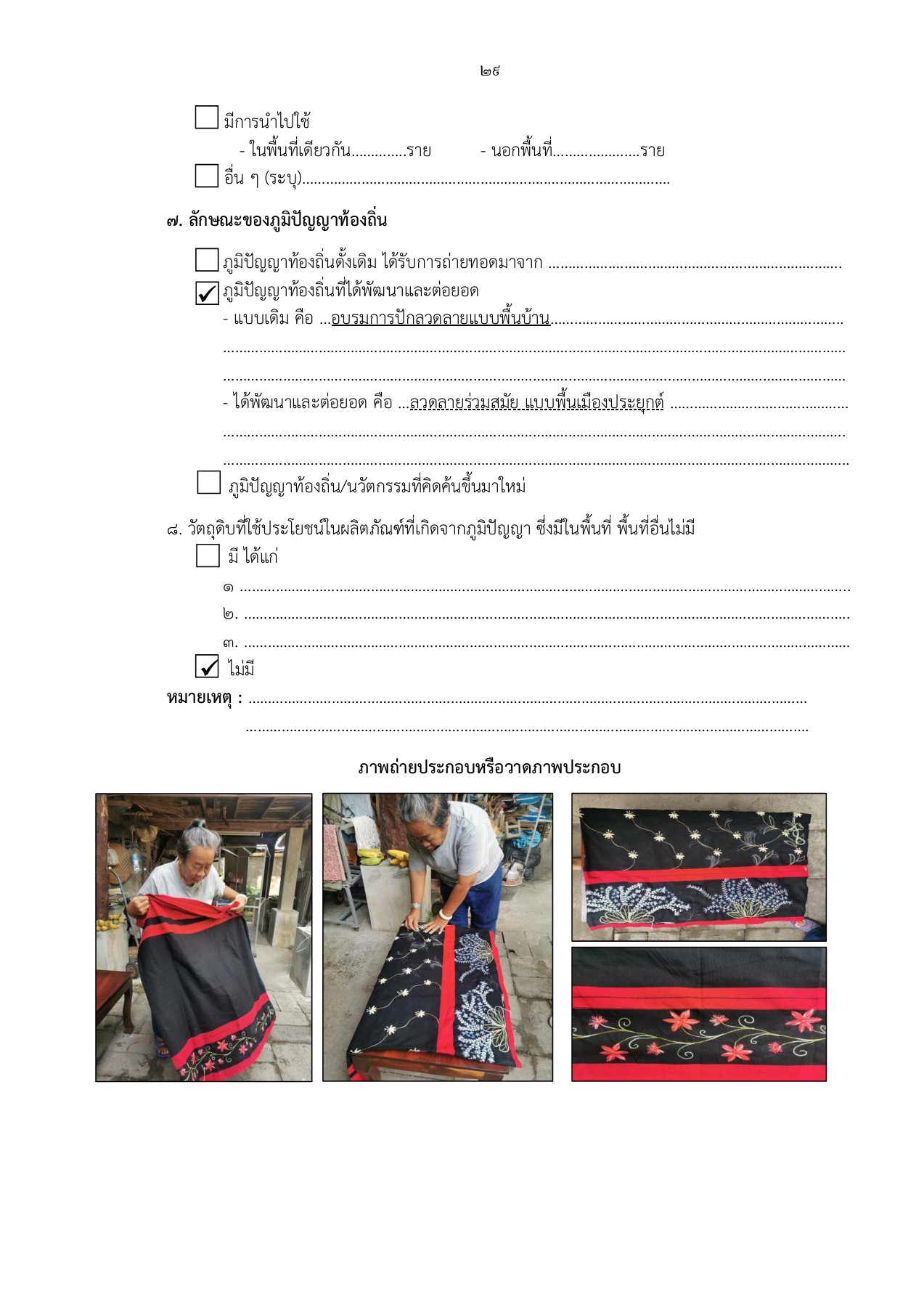 ภูมิปัญญาท้องถิ่น เทศบาลเมืองแพร่ - อัศนี ศรีสวัสดิ์ - หน้าหนังสือ 32 ...