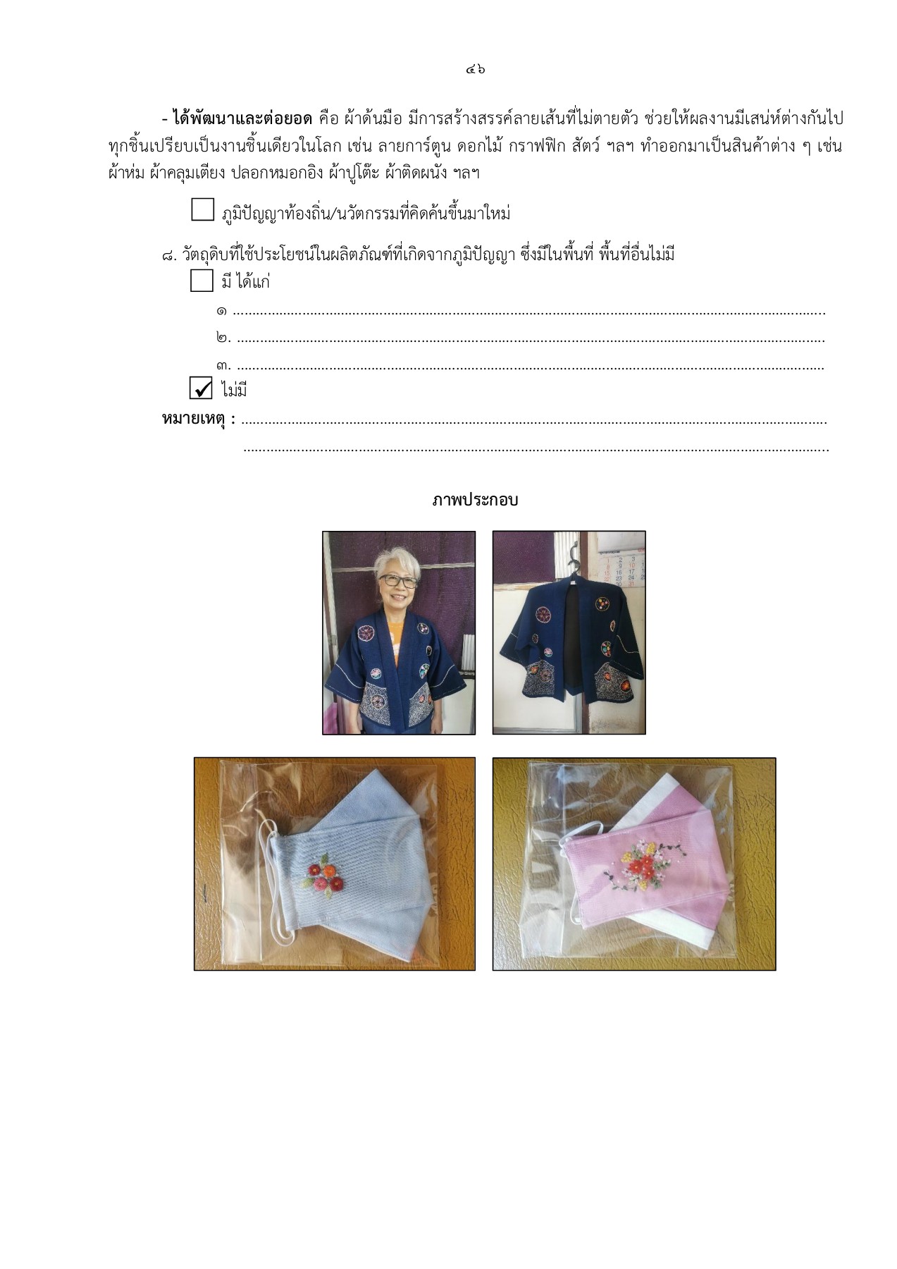 ภูมิปัญญาท้องถิ่น เทศบาลเมืองแพร่ - อัศนี ศรีสวัสดิ์ - หน้าหนังสือ 49 ...