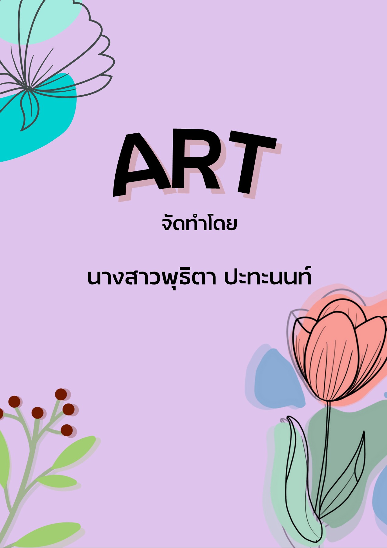 ART - - หน้าหนังสือ 1 | พลิก PDF ออนไลน์ | PubHTML5