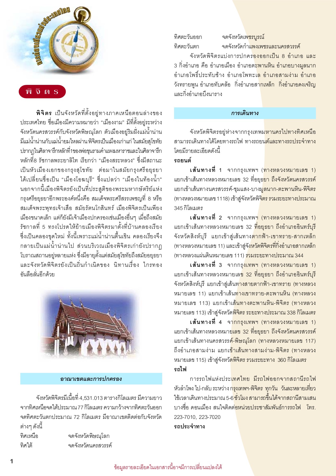 phichit - DPD E-Lidrary - Síðu 1 - 6 | PDF á netinu | PubHTML5