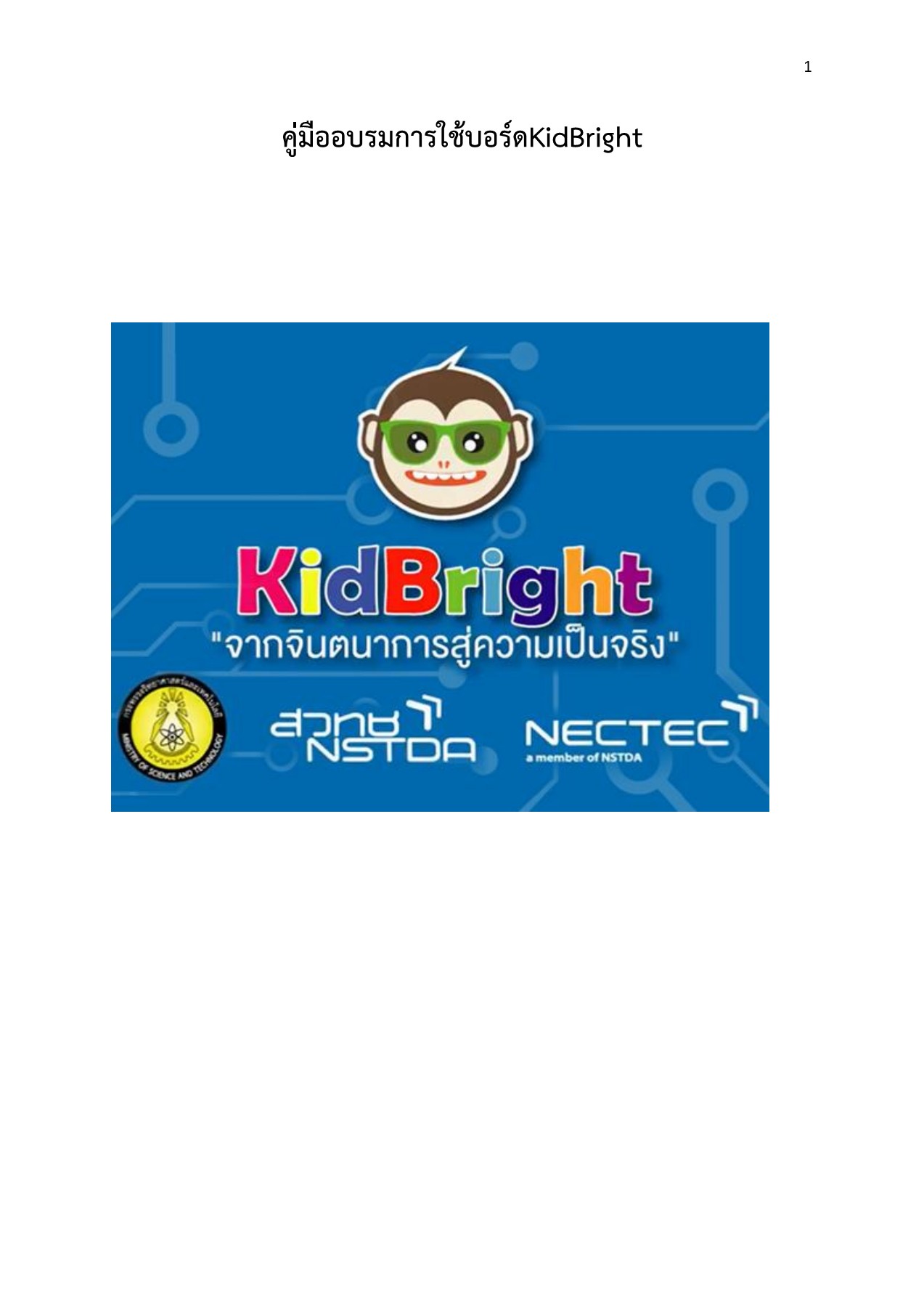 คู่มือการใช้งาน KidBright - roheemah.langtoh - หน้าหนังสือ 1 - 24 | พลิก PDF ออนไลน์ | PubHTML5