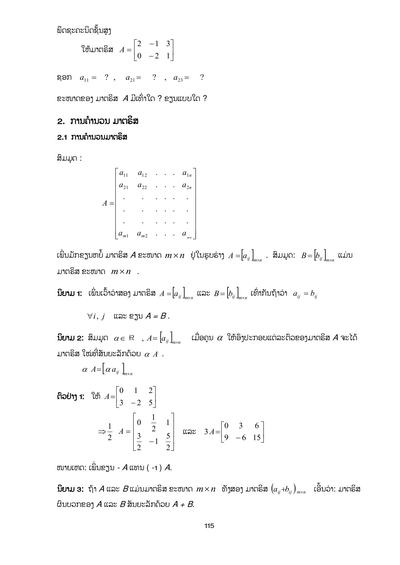 Higher Algebra - mathk20192020 - Page 123 | Flip PDF Online | PubHTML5