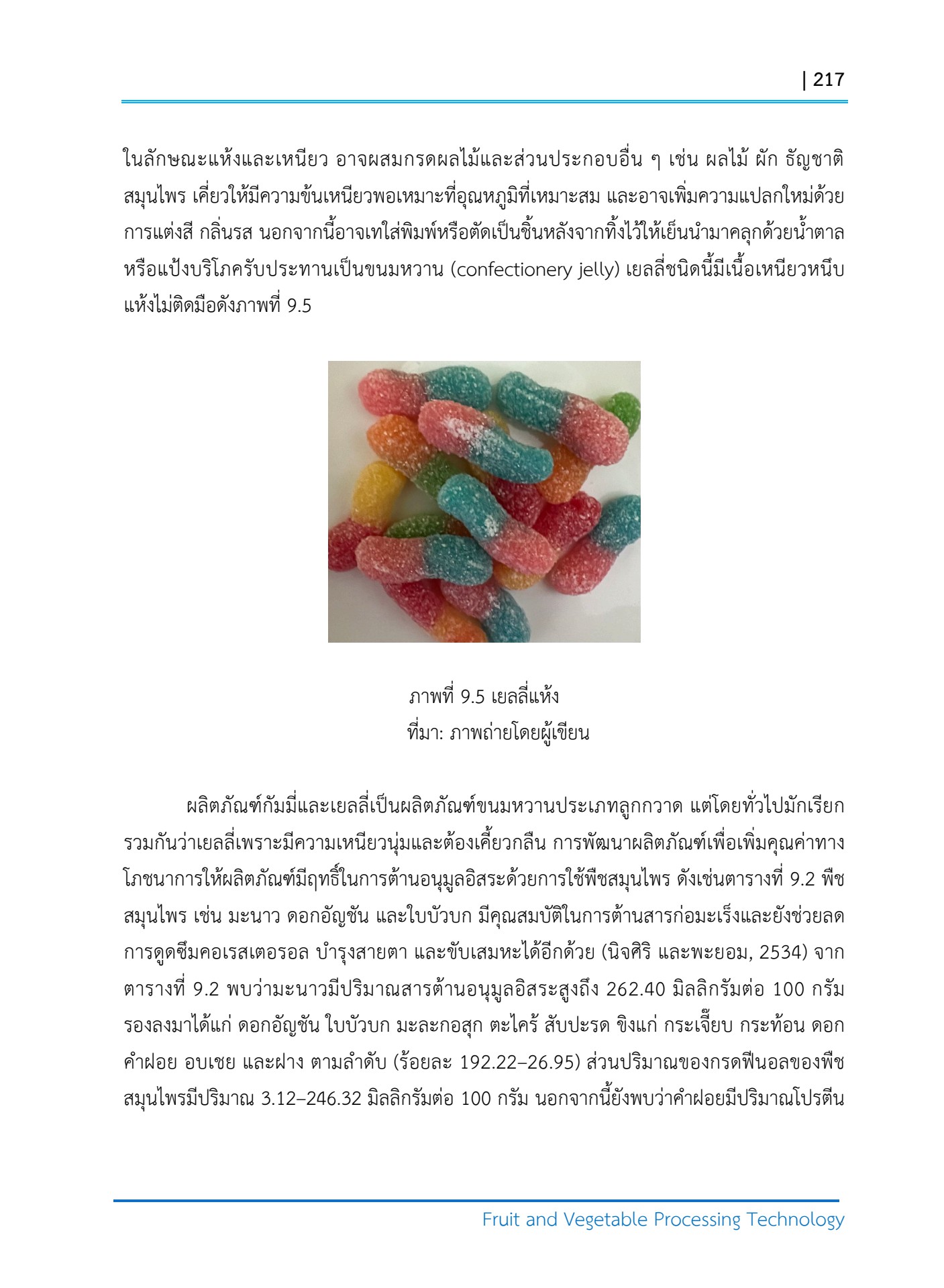 ตำราเทคโนโลยีการแปรรูปผักและผลไม้ - ห้องสมุดเฉลิมพระเกียรติ ๕๐ พรรษา ...