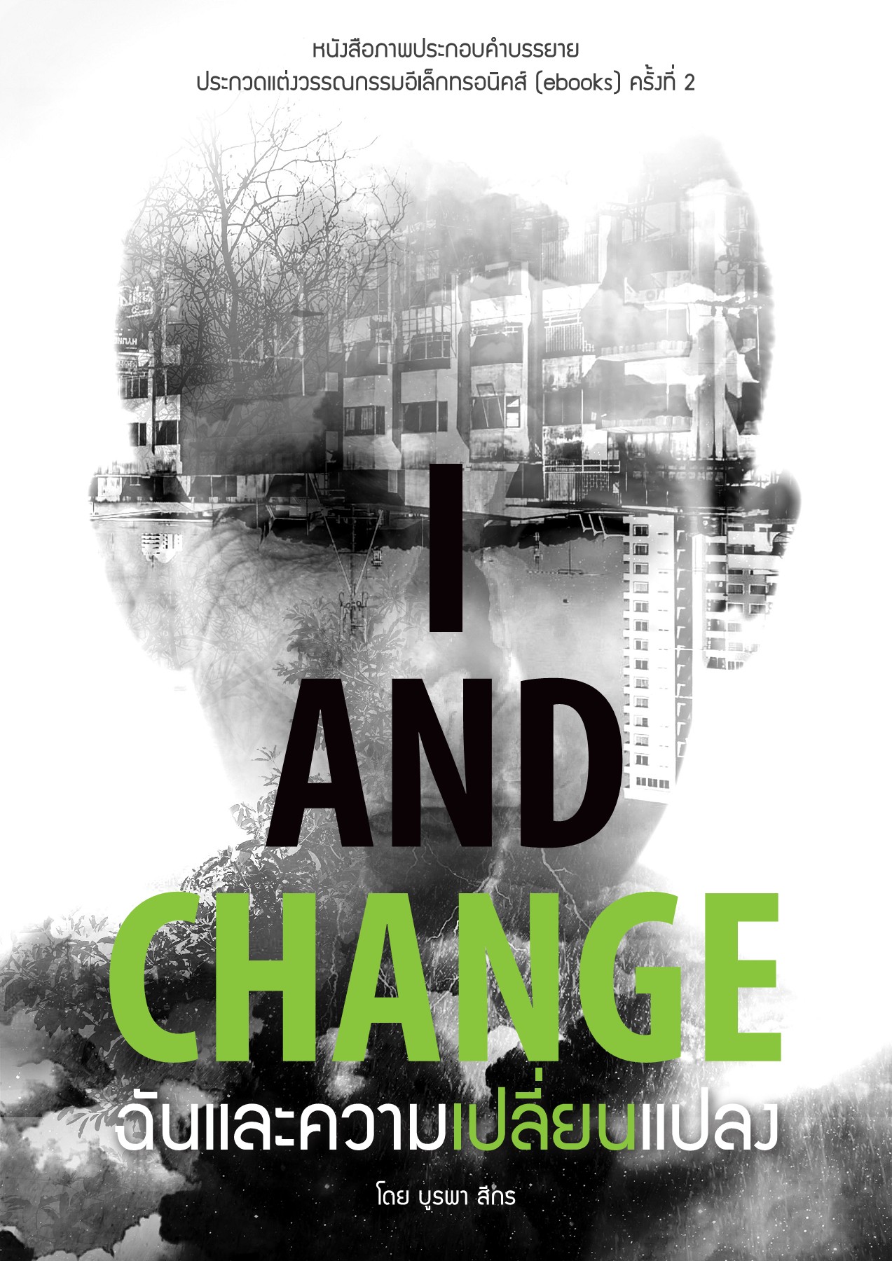 I AND CHANGE - ห้องสมุดประชาชน - Page 1 - 16 | Flip PDF Online | PubHTML5