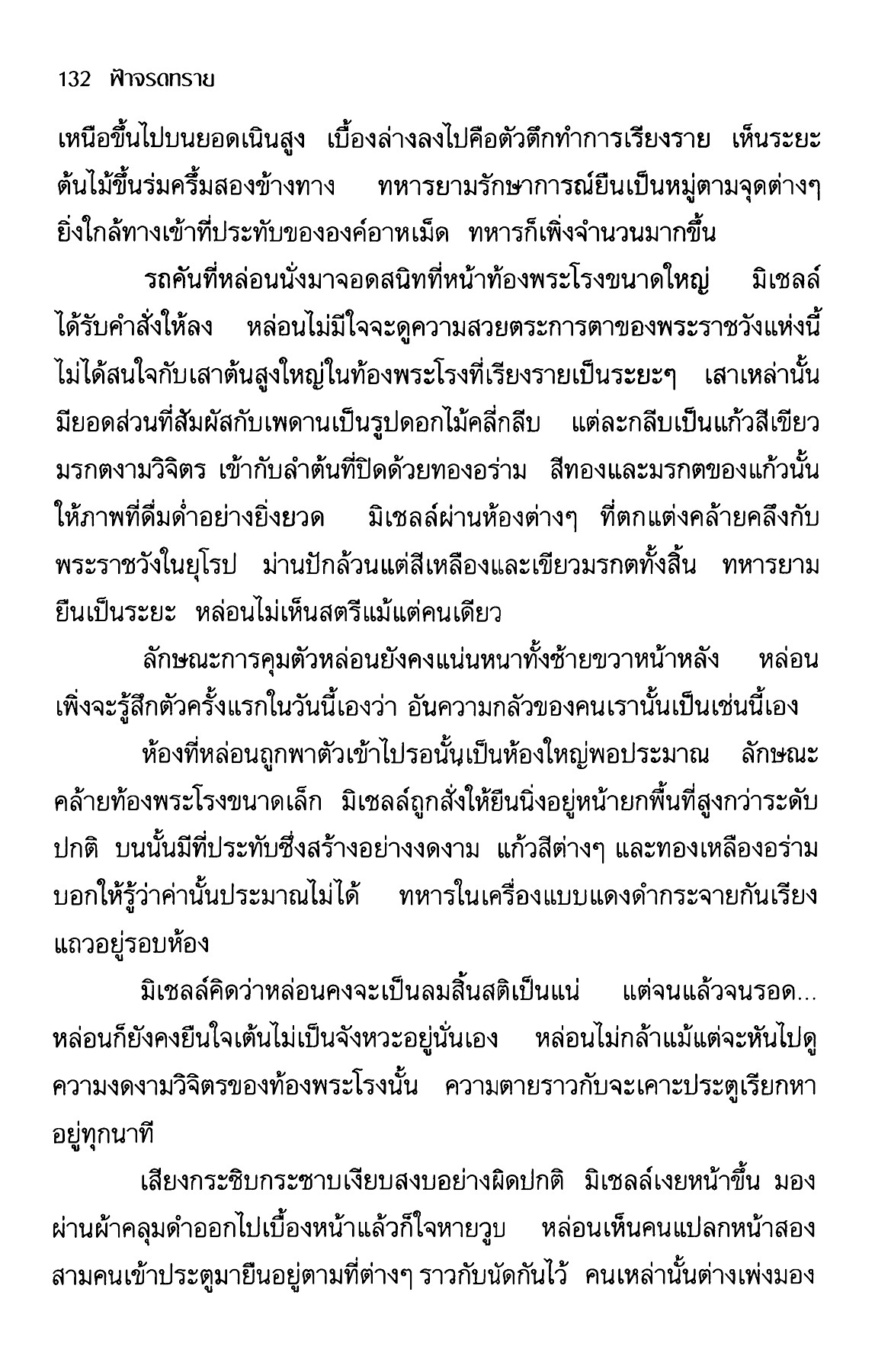 ฟ้าจรดทราย - ห้องสมุดประชาชน - Page 127 | Flip PDF Online | PubHTML5