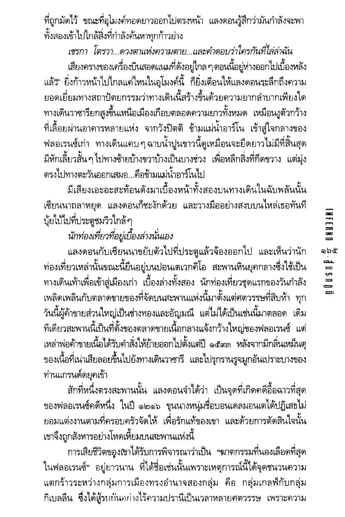 Inferno สู่นรกภูมิ - ห้องสมุดประชาชน - Page 168 | Flip PDF Online | PubHTML5