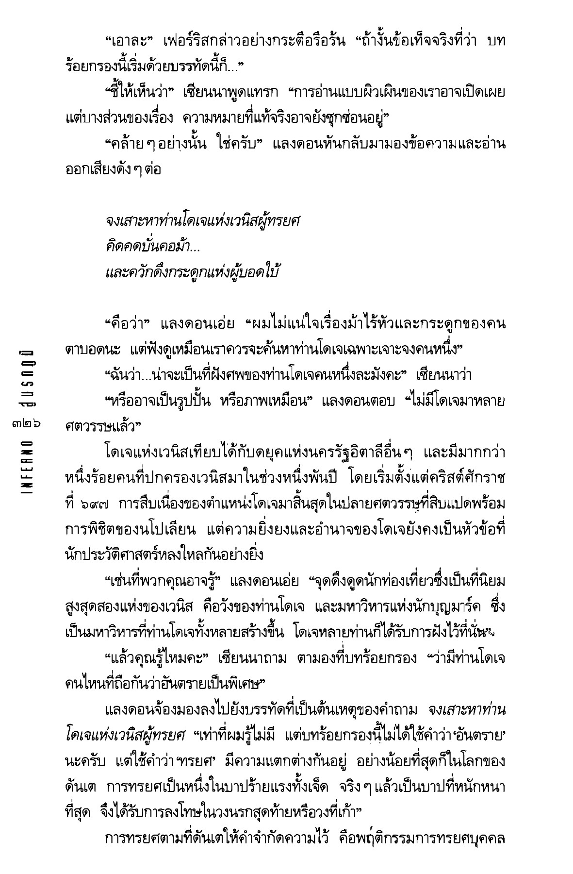 Inferno สู่นรกภูมิ - ห้องสมุดประชาชน - Page 329 | Flip PDF Online ...