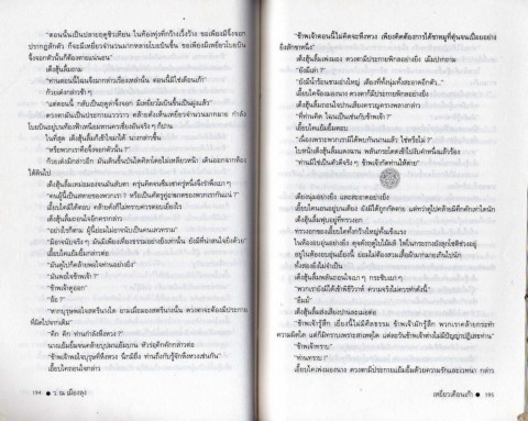 เหยี่ยวเดือนเก้า - ห้องสมุดประชาชน - Page 96 | Flip PDF Online | PubHTML5