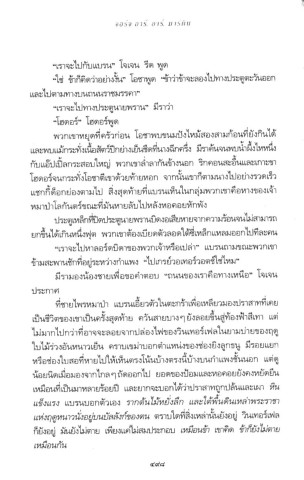 A Game of Thrones 2.2 - A Clash of Kings ราชันประจัญพล - ห้องสมุดประชาชน - Page 506 | Flip PDF ...