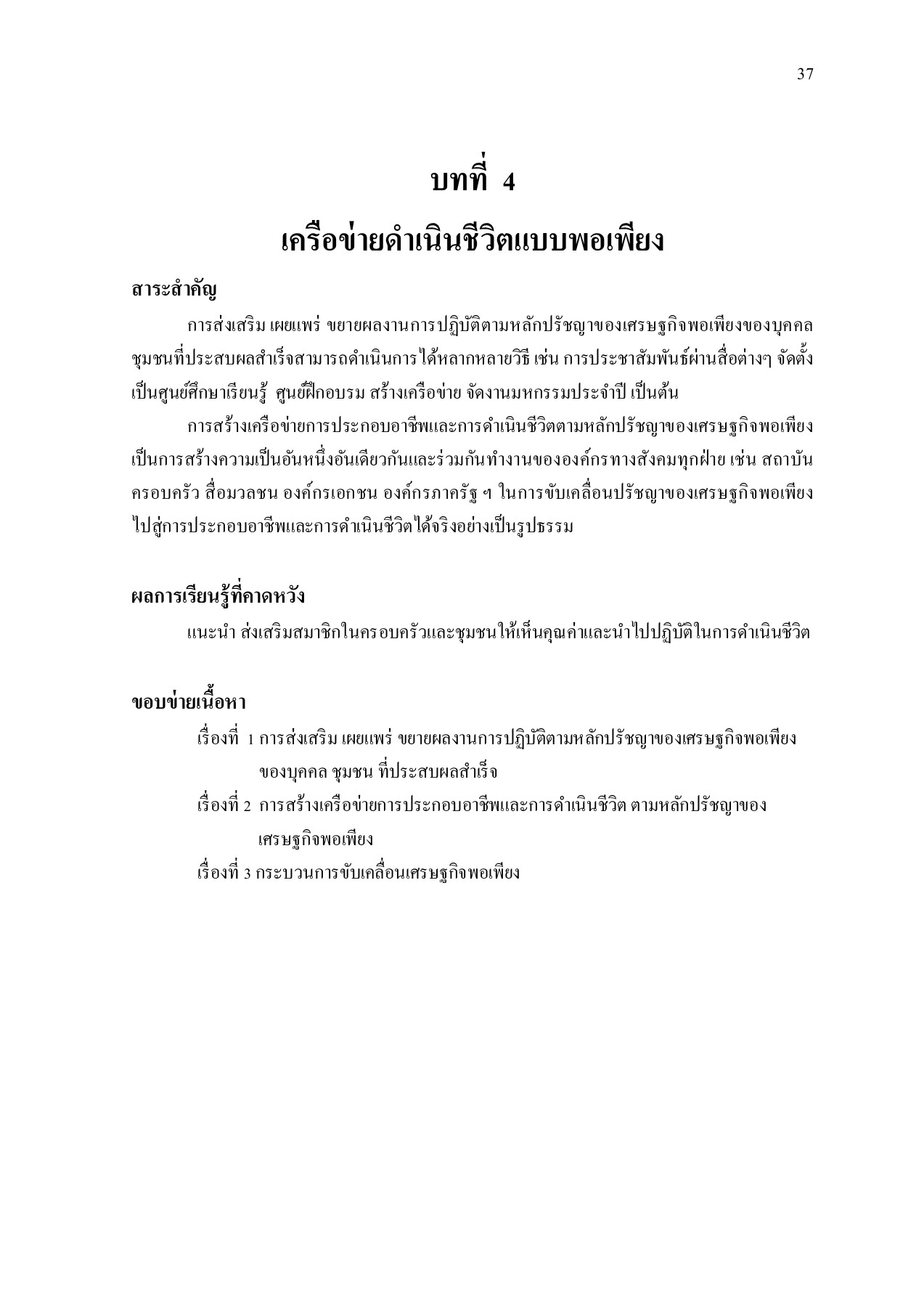 รายวิชาเศรษฐกิจพอเพียง - krukoy phichaphak - หน้าหนังสือ 45 | พลิก PDF ออนไลน์ | PubHTML5
