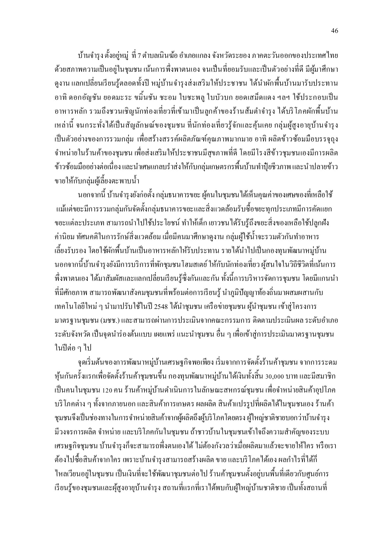 รายวิชาเศรษฐกิจพอเพียง - krukoy phichaphak - หน้าหนังสือ 54 | พลิก PDF ออนไลน์ | PubHTML5