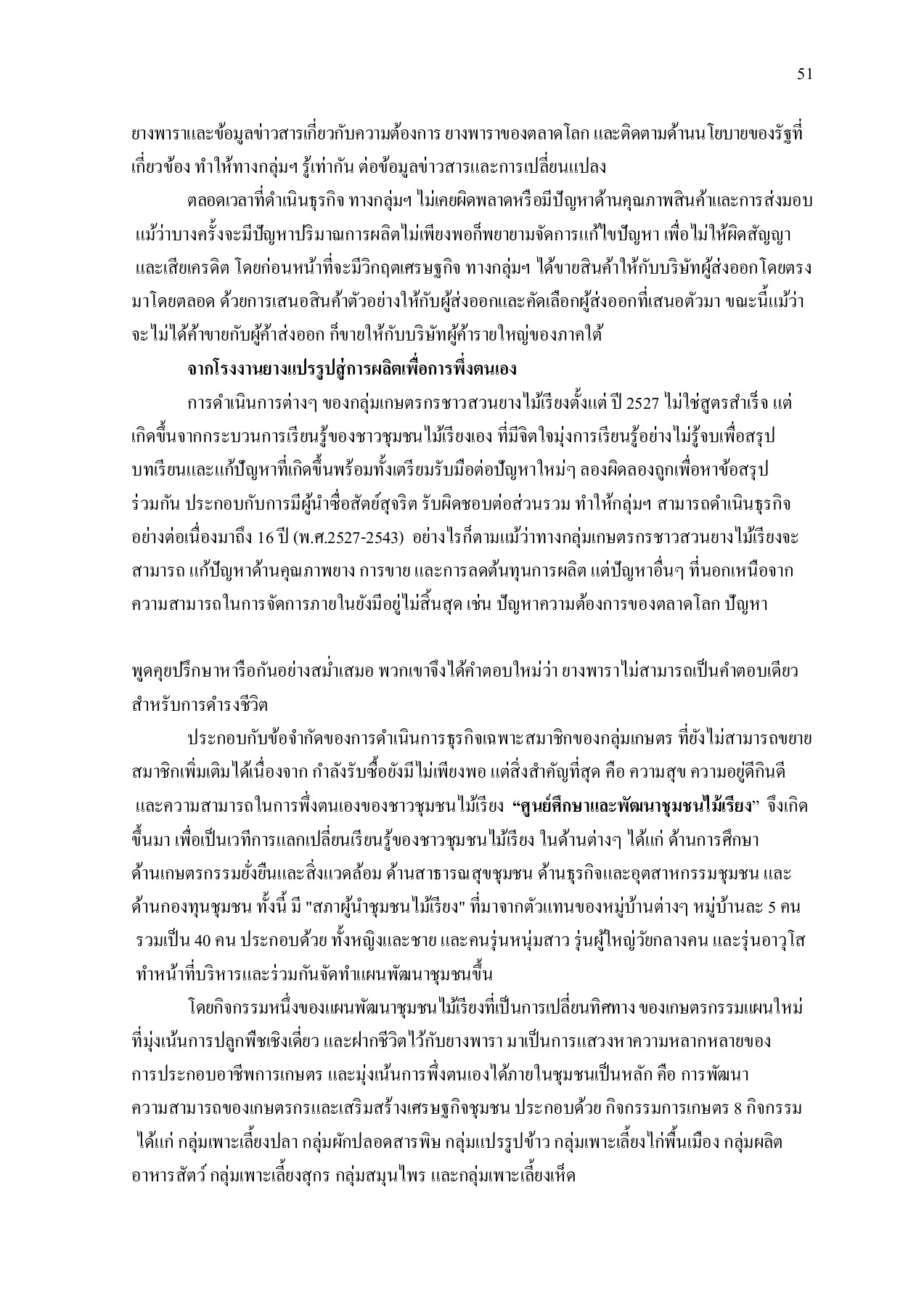รายวิชาเศรษฐกิจพอเพียง - krukoy phichaphak - หน้าหนังสือ 59 | พลิก PDF ออนไลน์ | PubHTML5