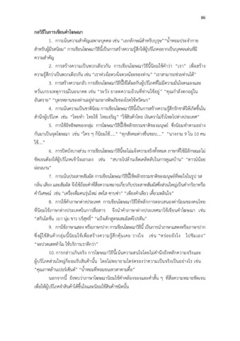 รายวิชาภาษาไทย - krukoy phichaphak - หน้าหนังสือ 95 | พลิก PDF ออนไลน์ | PubHTML5